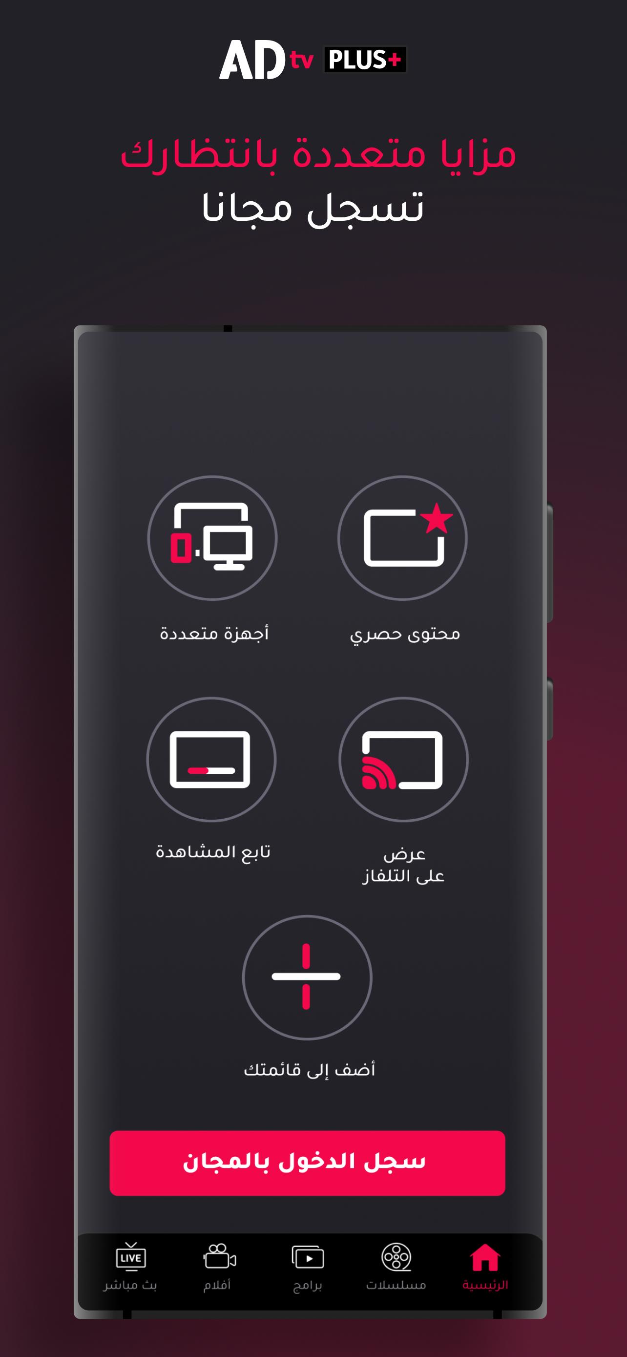 ADtv APK for Android Download