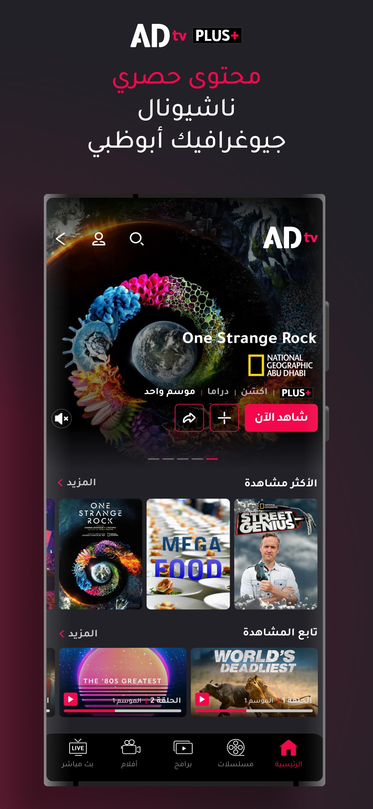 ADtv APK للاندرويد تنزيل