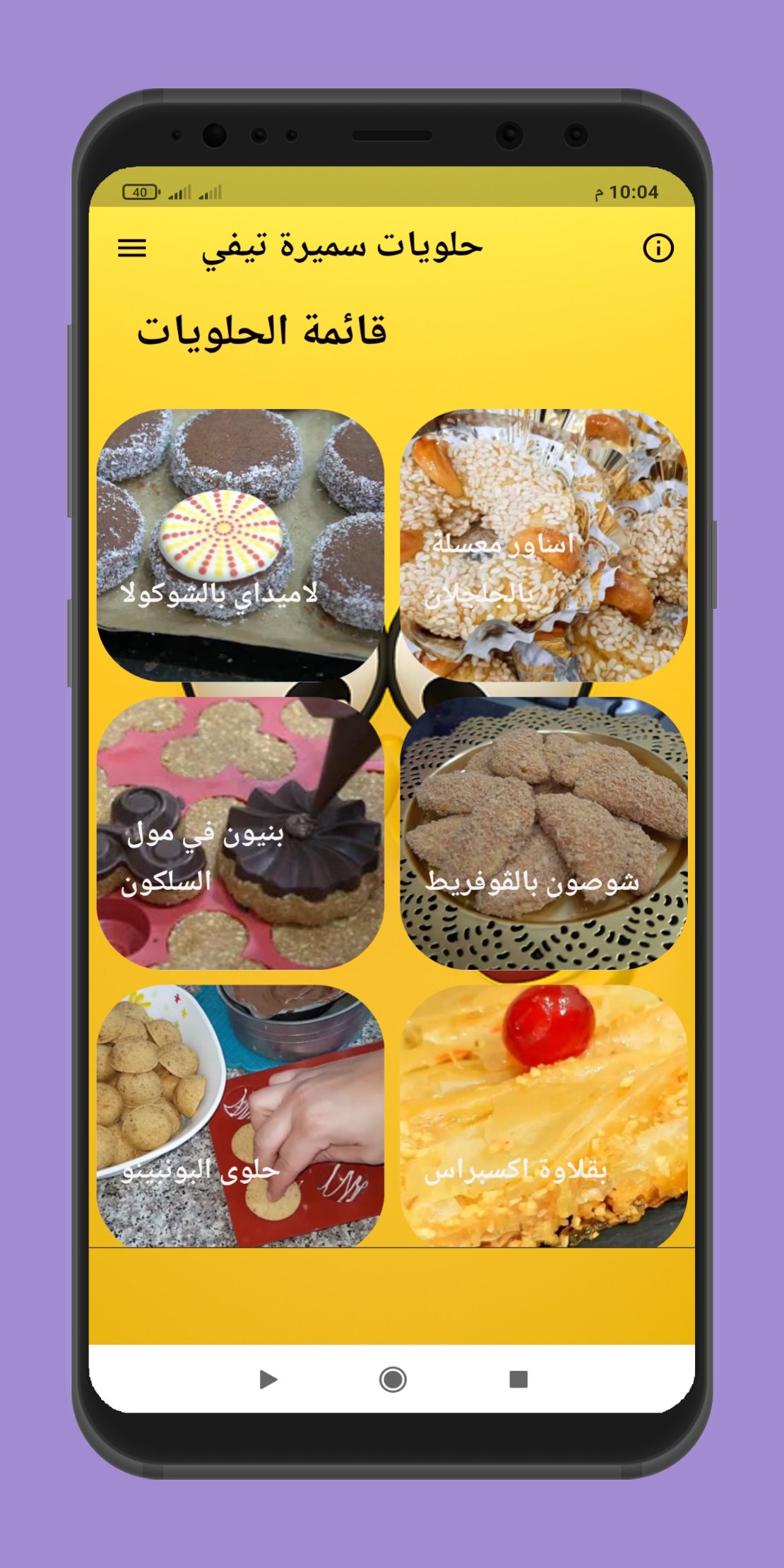 Umm Walid Sweets APK for Android Download