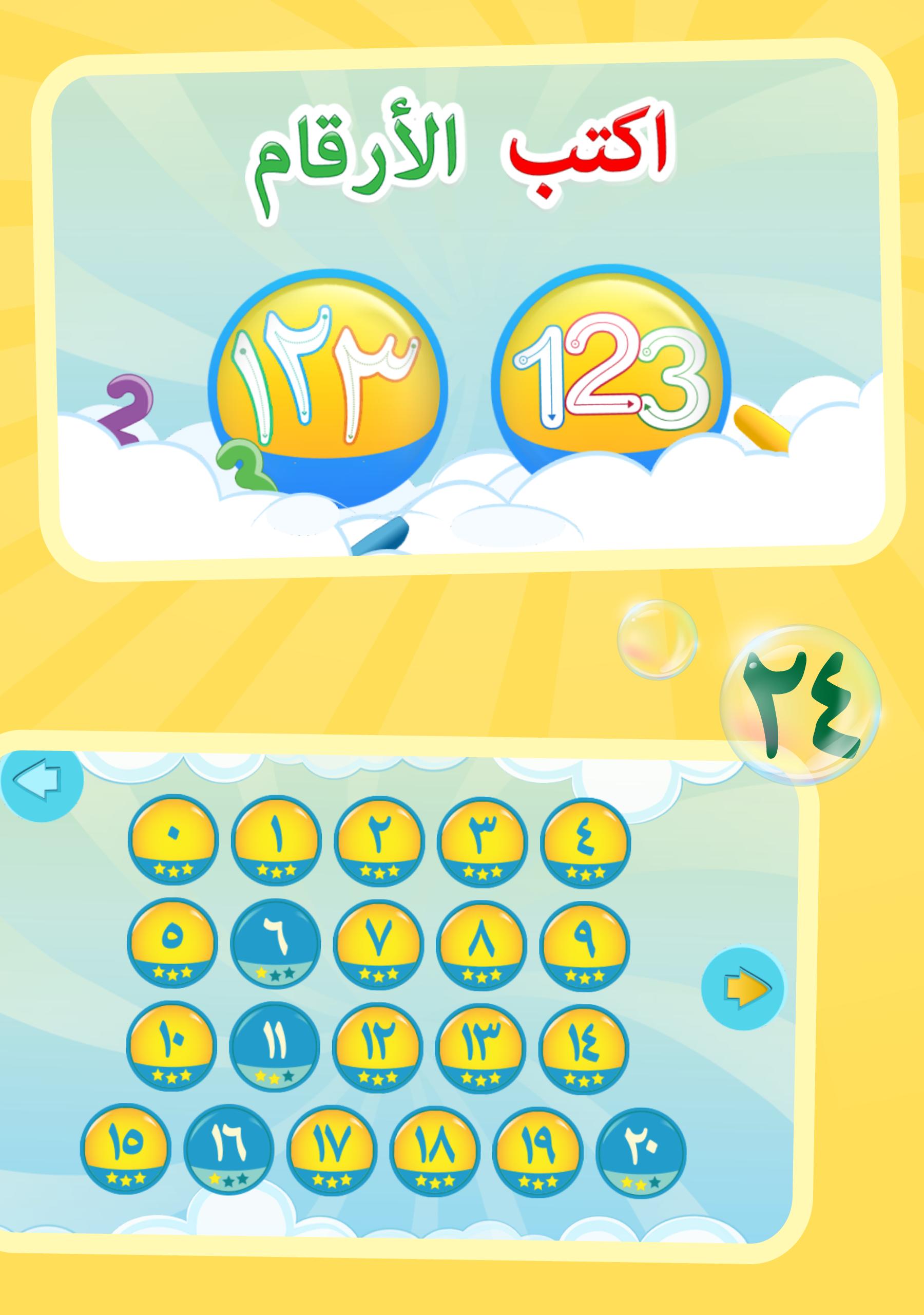 Arabic Numbers Learn Write Kids Learning App For Android APK arabic-numbers-learn-write-kids-learning-app-for-android-apk