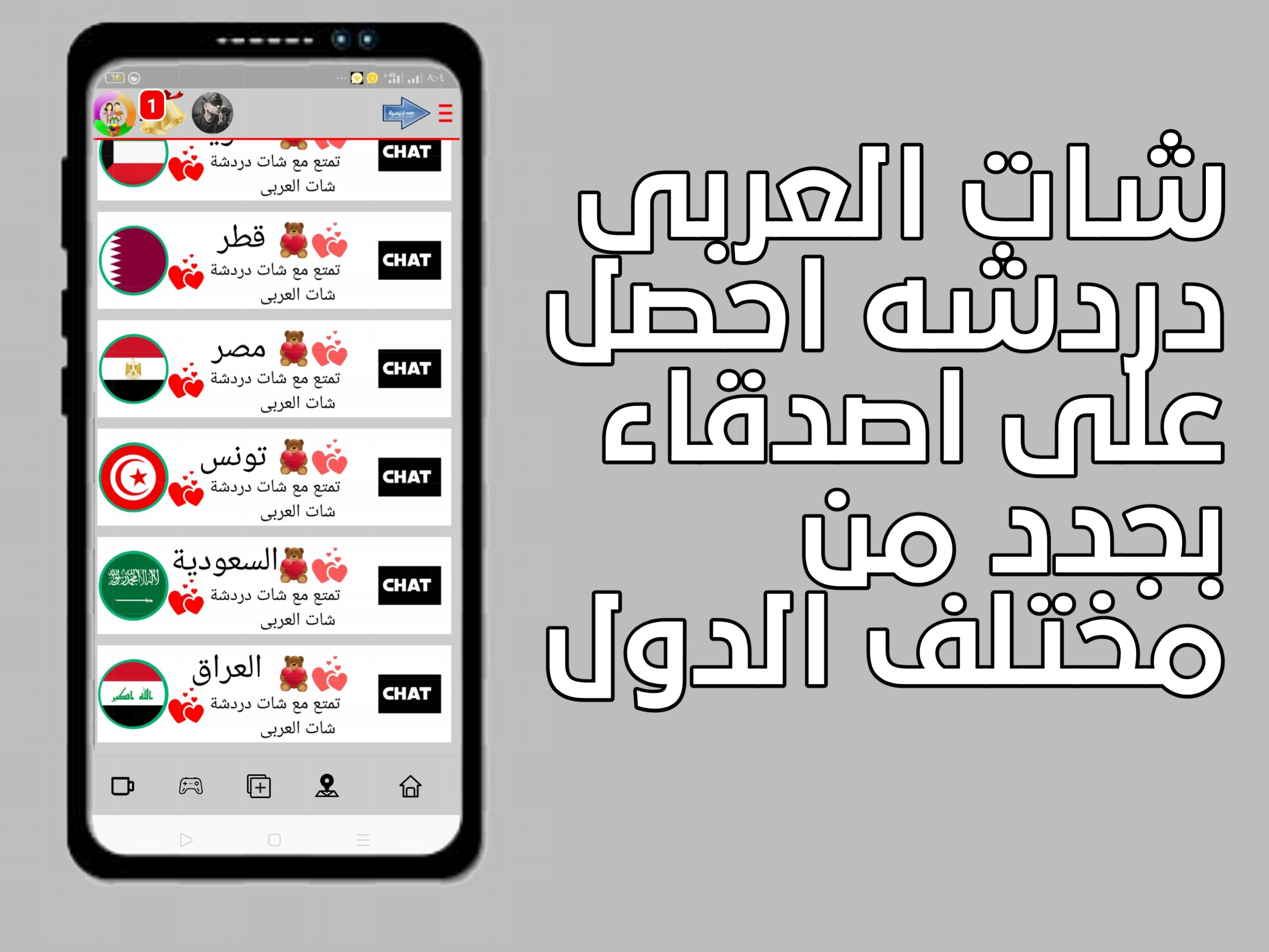 شات دردشه وتعارف عربى Apk For Android Download