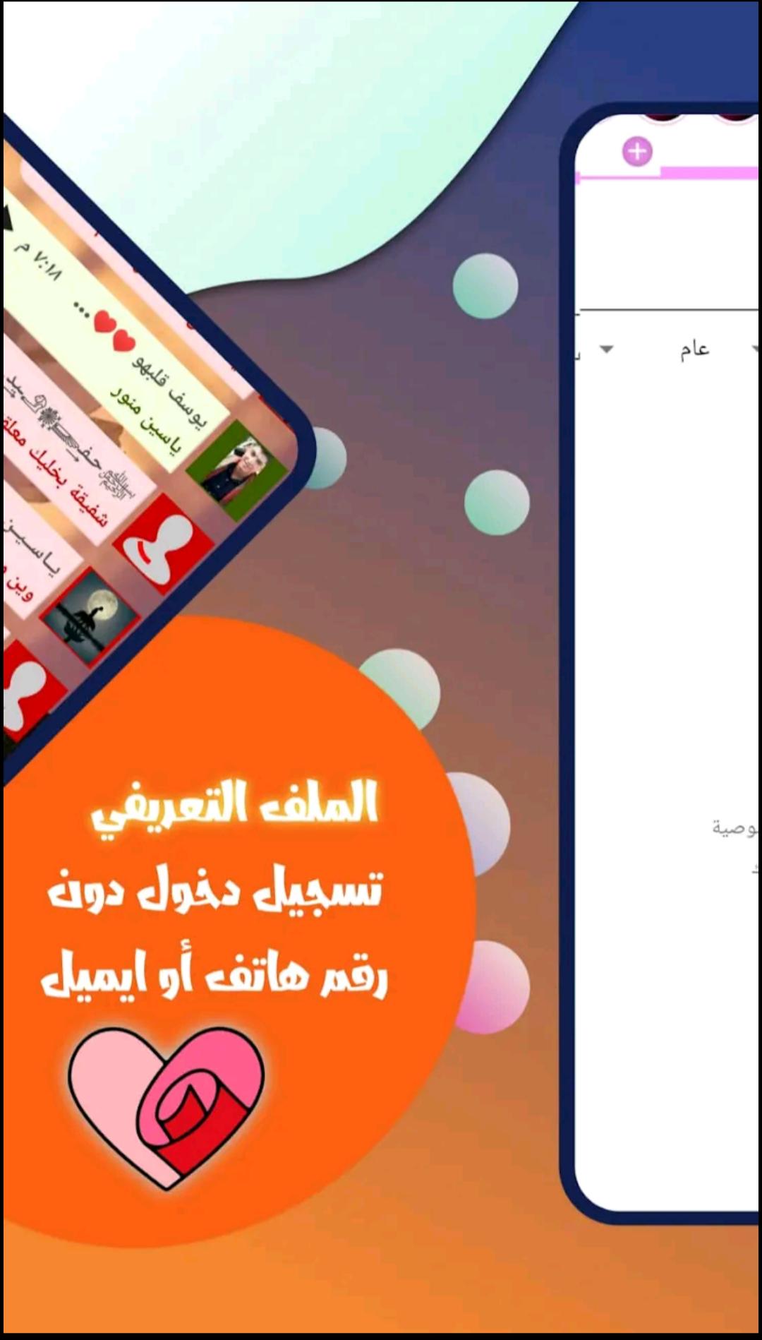 دردشة بنات تونس شات اليمن Apk For Android Download