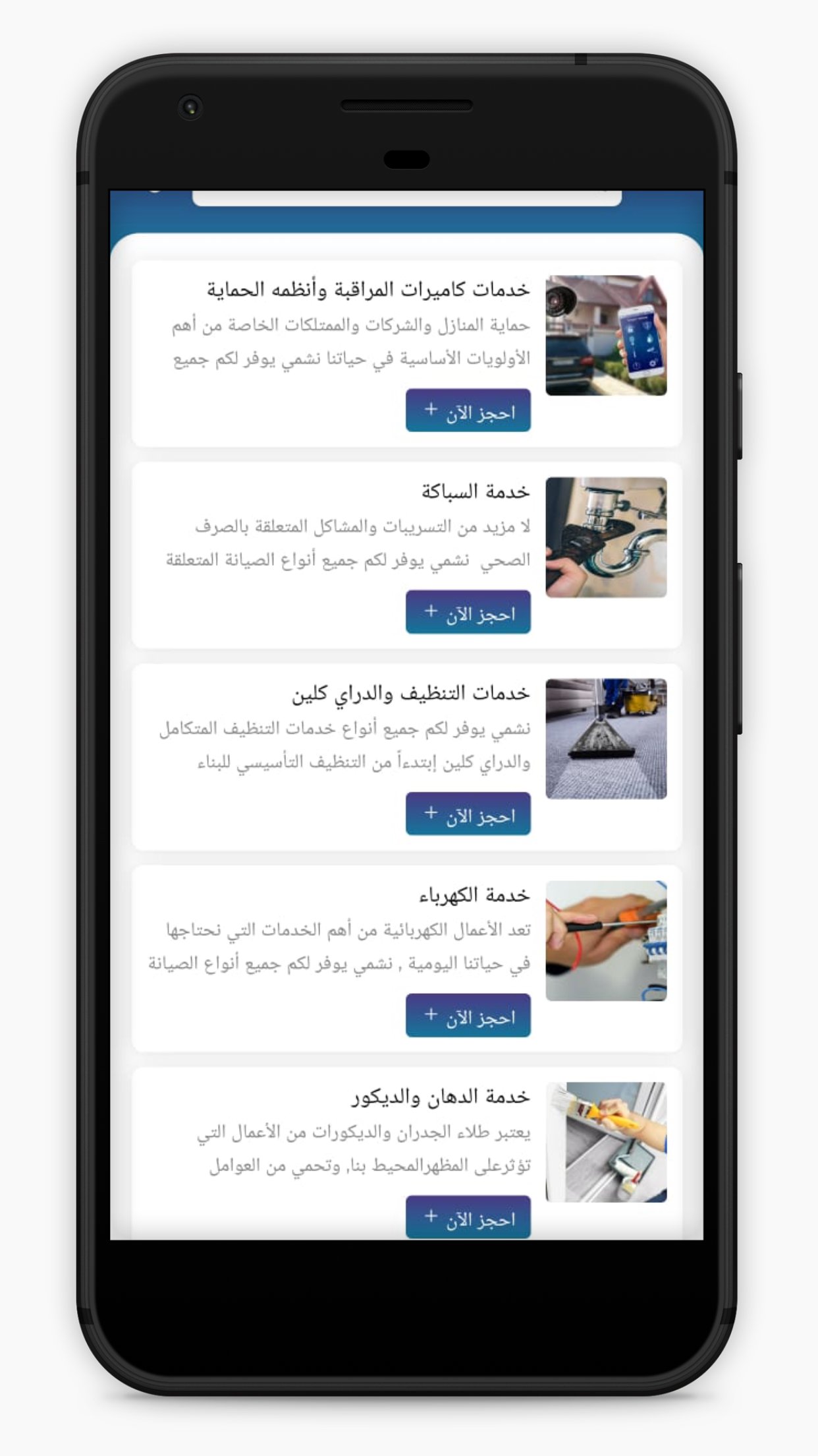 Nashmi Service APK للاندرويد تنزيل