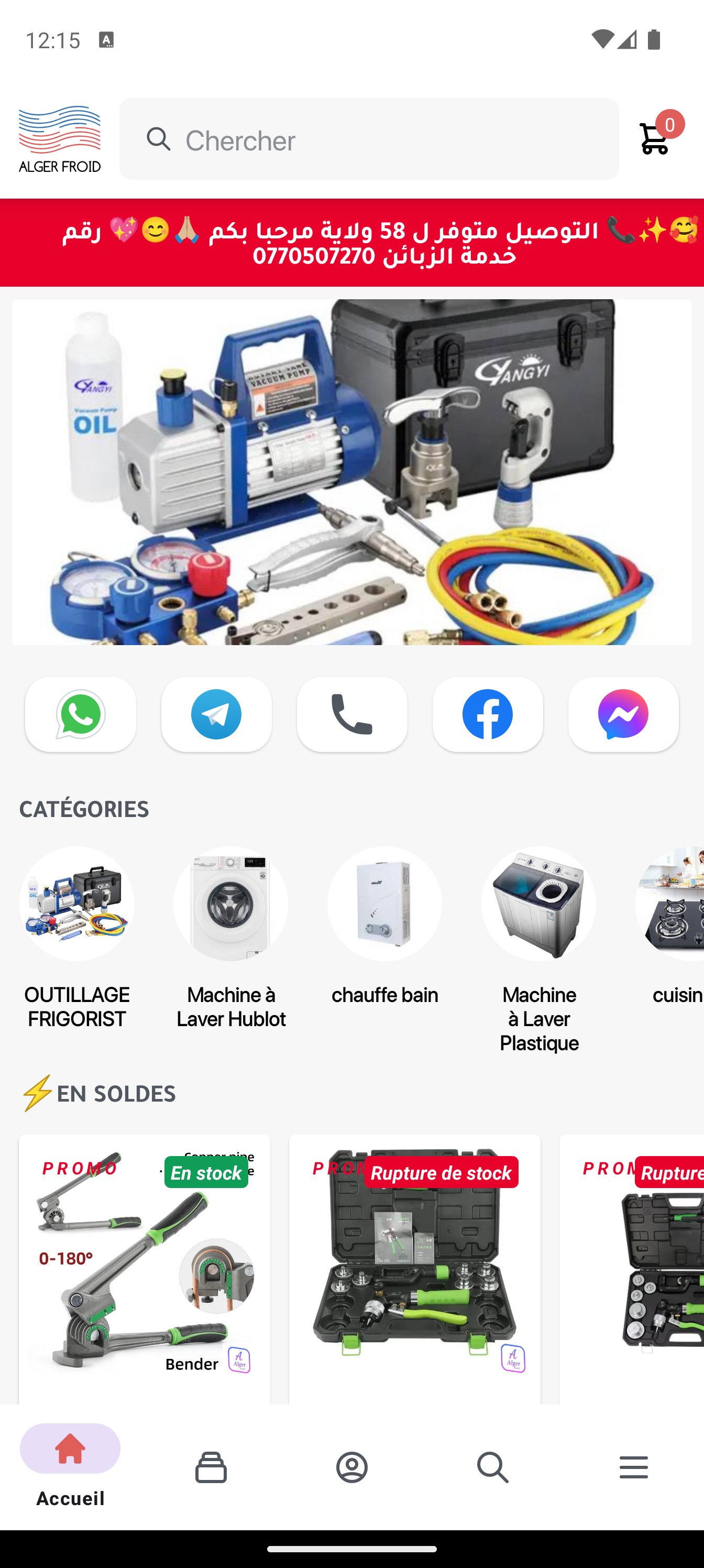 Sarl Alger Froid APK for Android Download