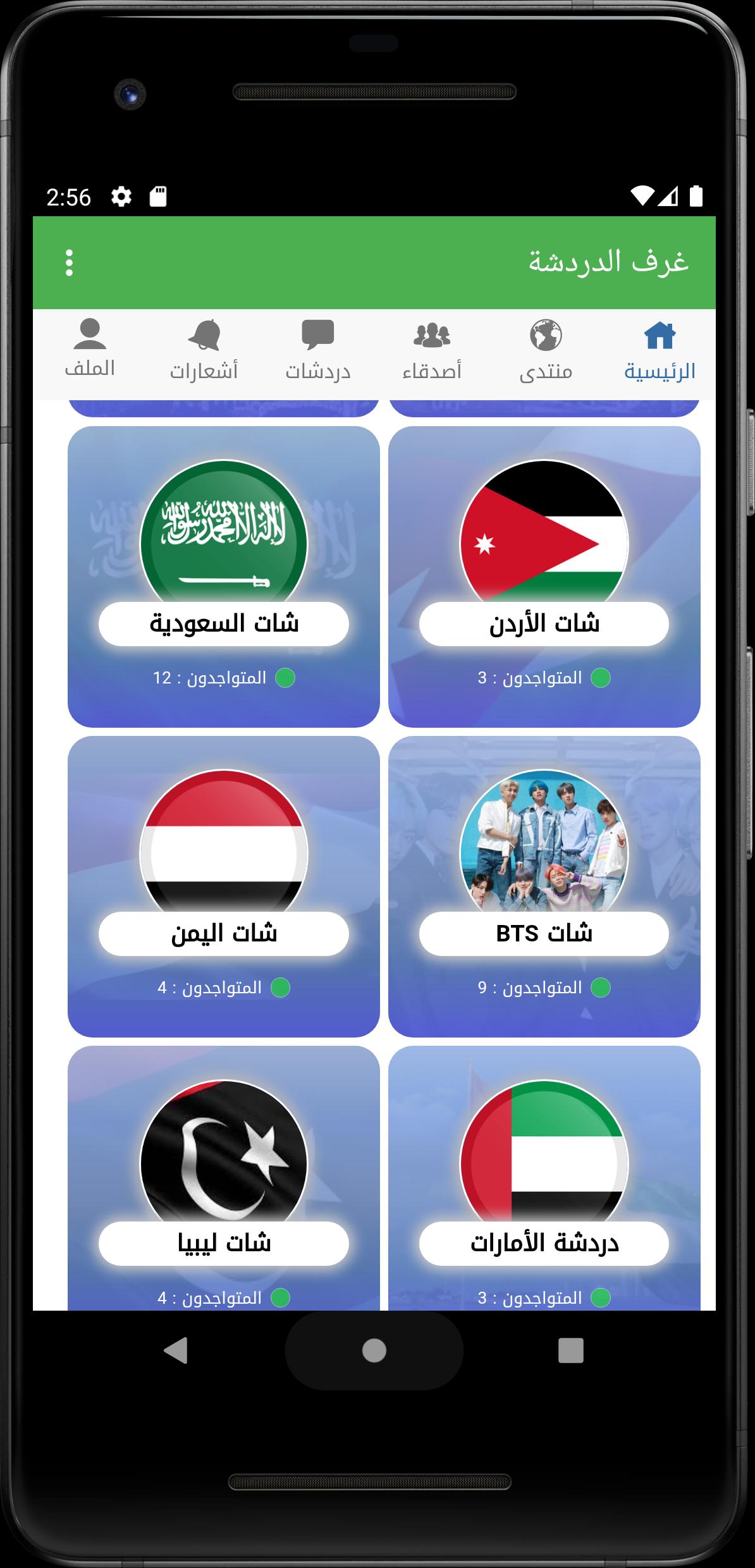 Download شات سعودي Latest Version 30 Android Apk File