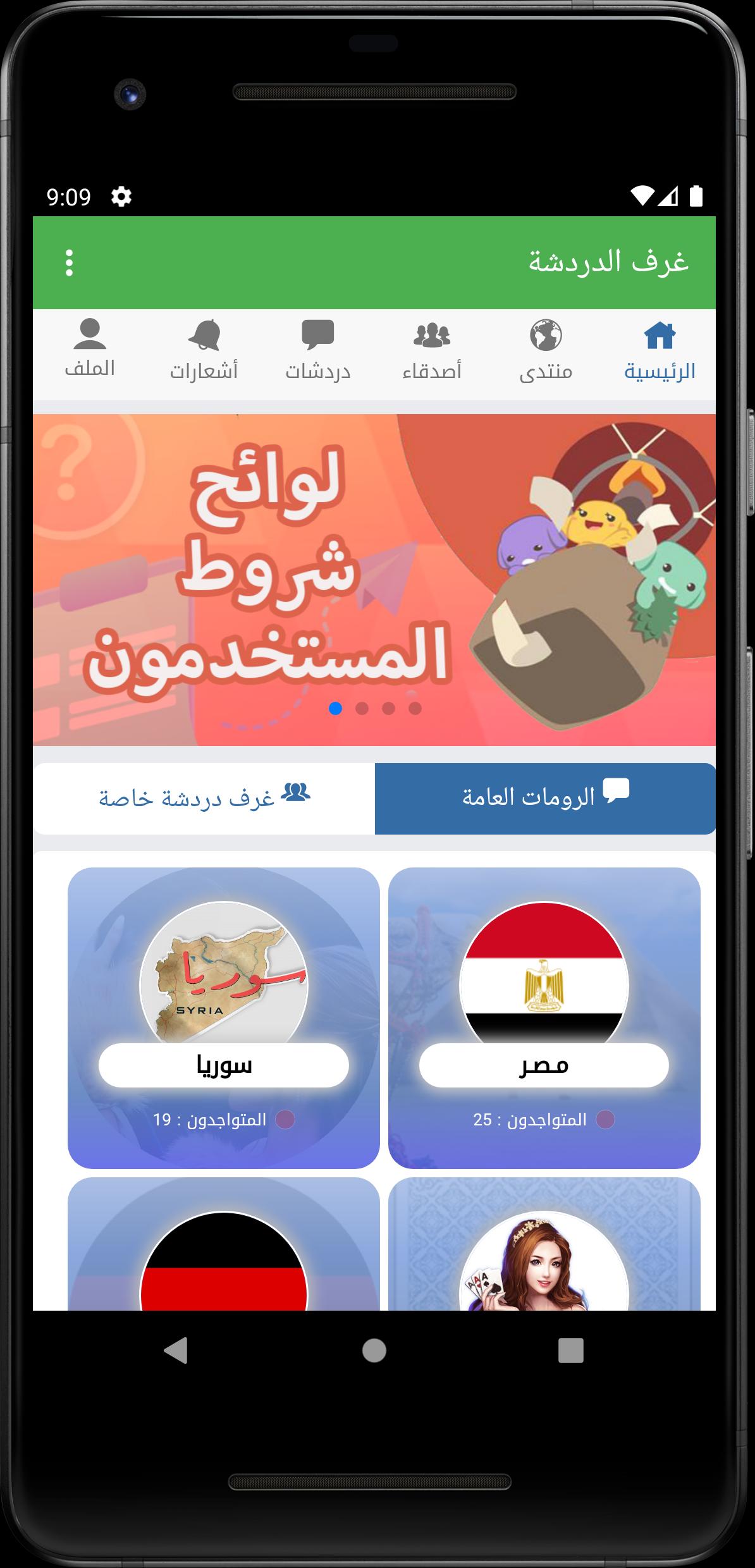 Download دردشة السعودية Latest Version 20 Android Apk File