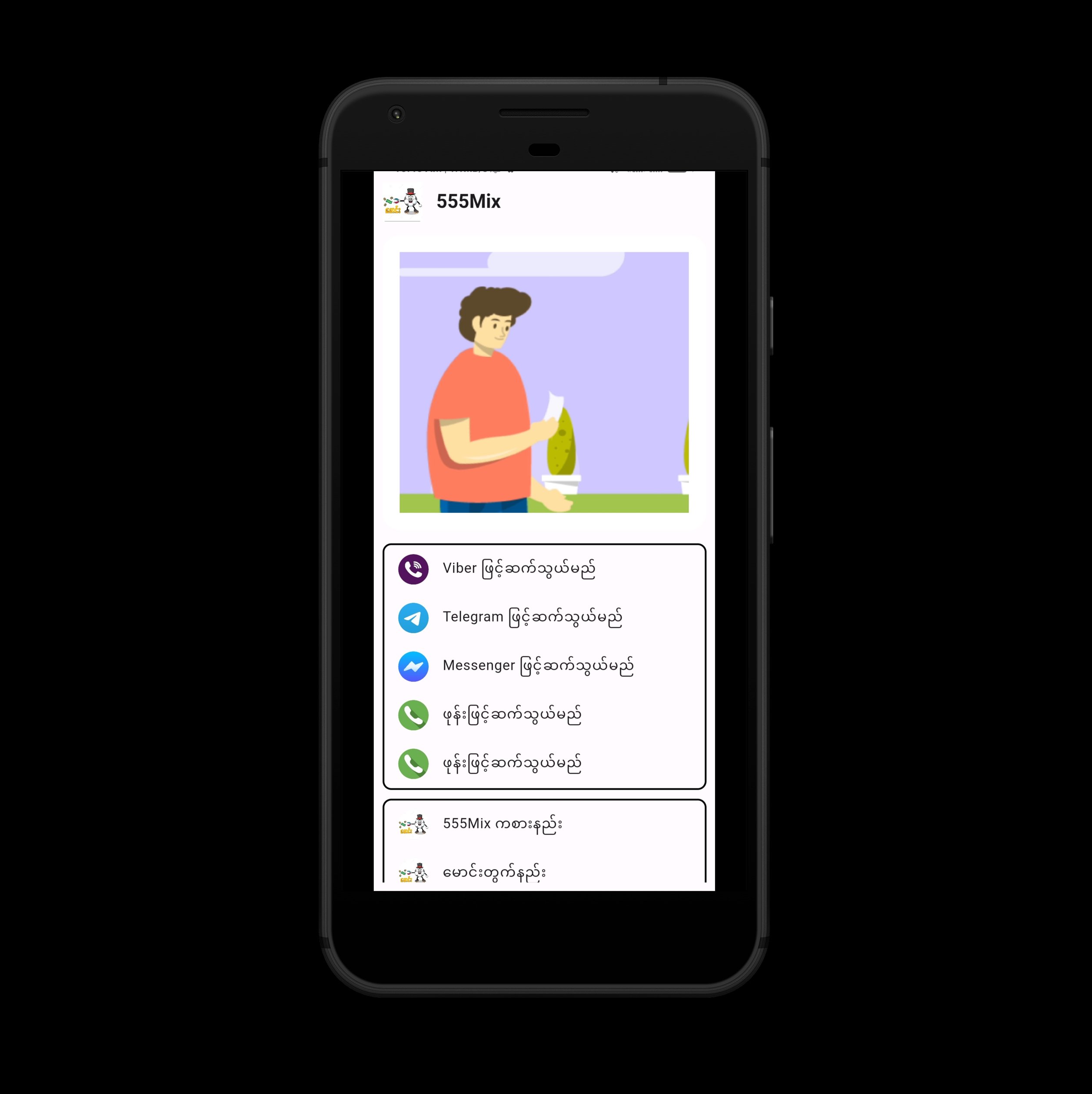 Download 555Mix Latest Version 1.0.0 Android APK File