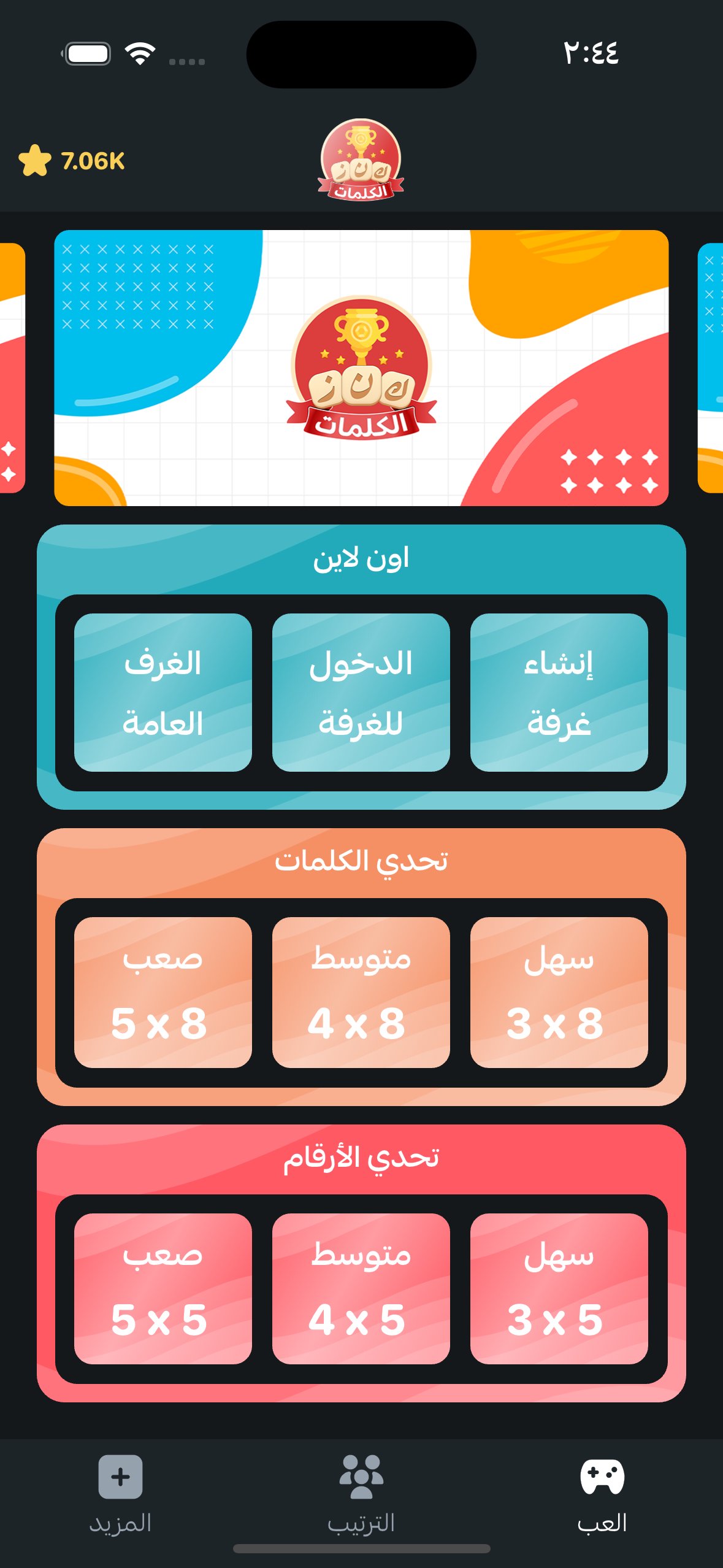 Download كنز الكلمات | Arabic Wordle 1.0.25 Android APK File
