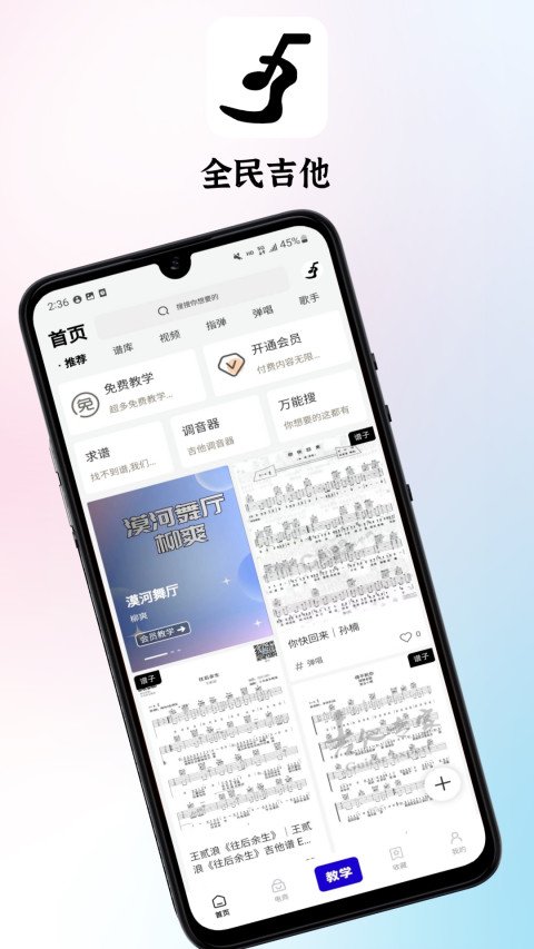 全民吉他 APK for Android Download