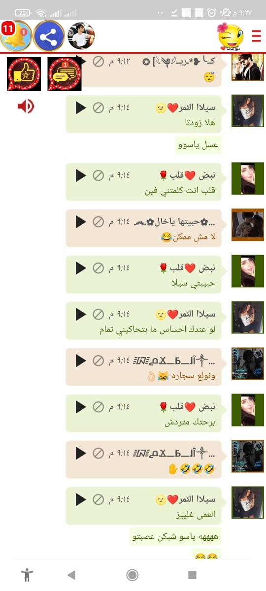 Android İndirme Için دردشة دلع بنات Chat Apk