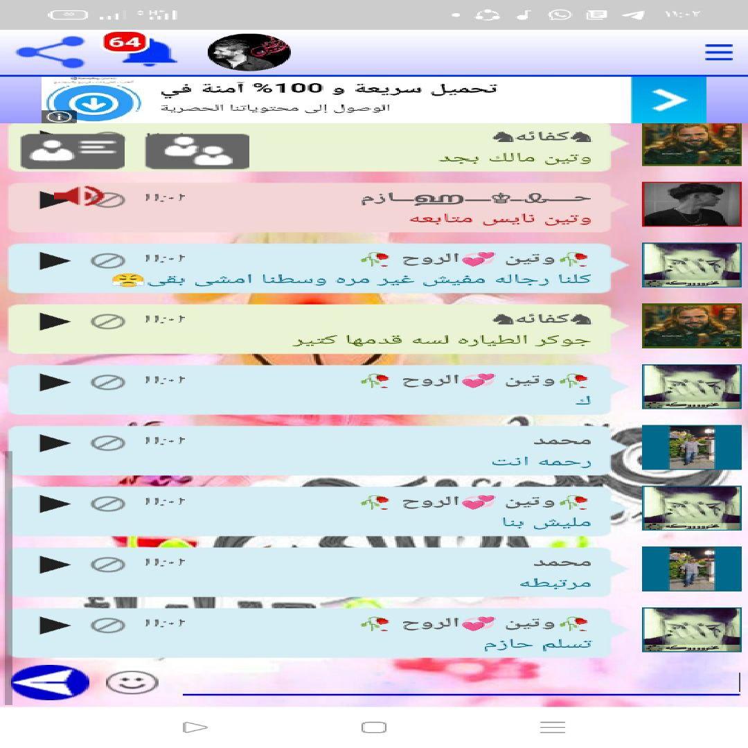 شات بنات اليمندردشه مع بنات Apk للاندرويد تنزيل