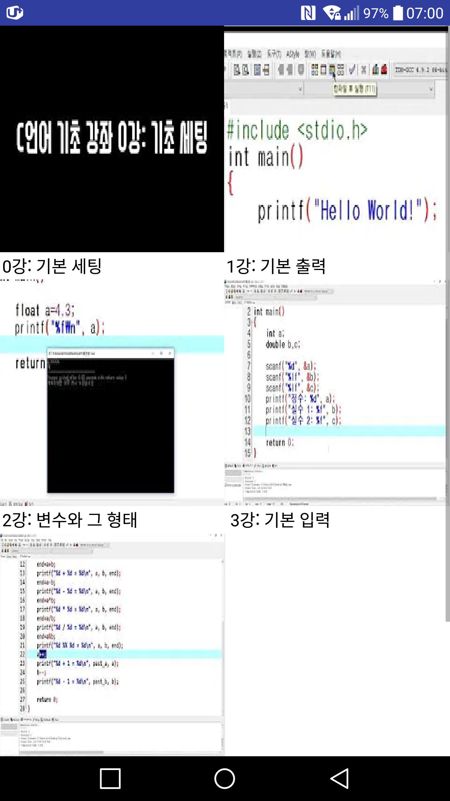 C언어 기초 강좌 Apk For Android Download