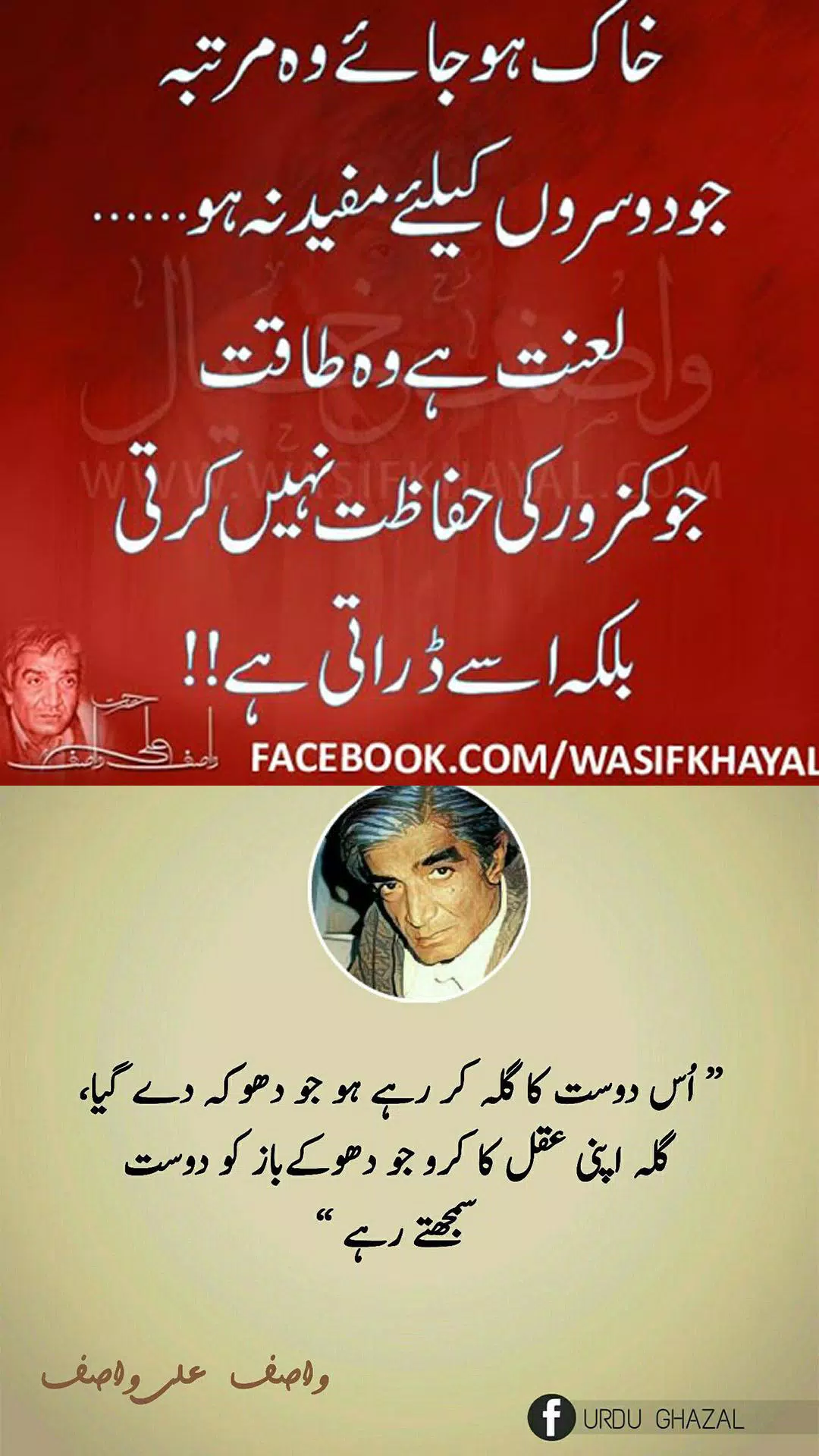Wasif Ali Wasif Quotes In Urdu