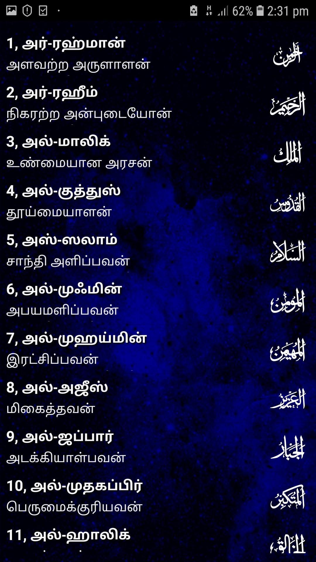 Asmaul Husna Tamil Meaning Pdf Tabel Asmaul Husna Lat Vrogue co asmaul-husna-tamil-meaning-pdf-tabel-asmaul-husna-lat-vrogue-co