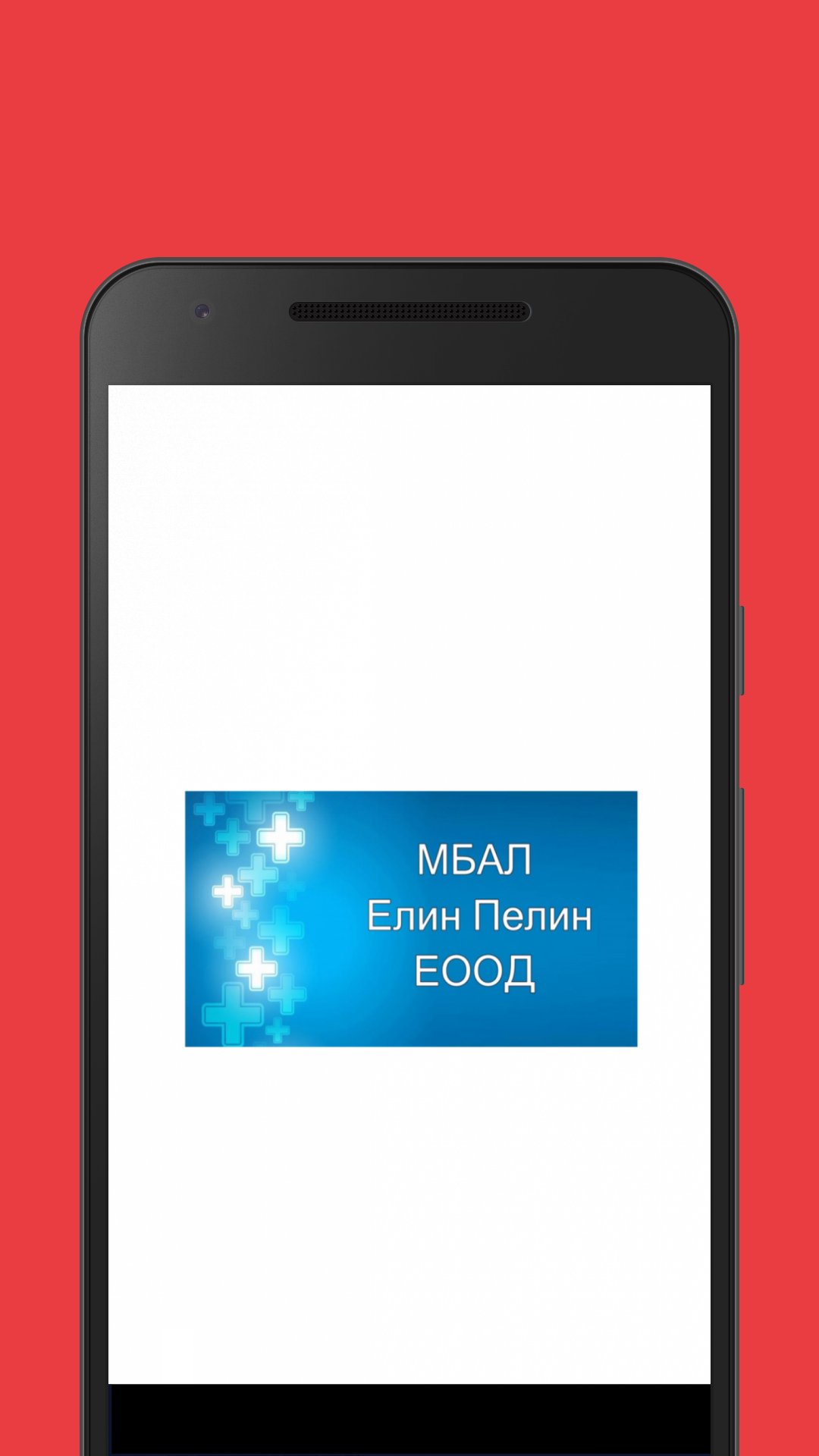 MBAL ELIN PELIN APK للاندرويد تنزيل