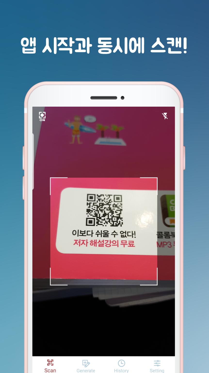 Qr 코드 스캔 And 바코드 스캐너 Qr코드 스캐너 생성 바코드 리더 큐알코드 만들기 For Android Apk