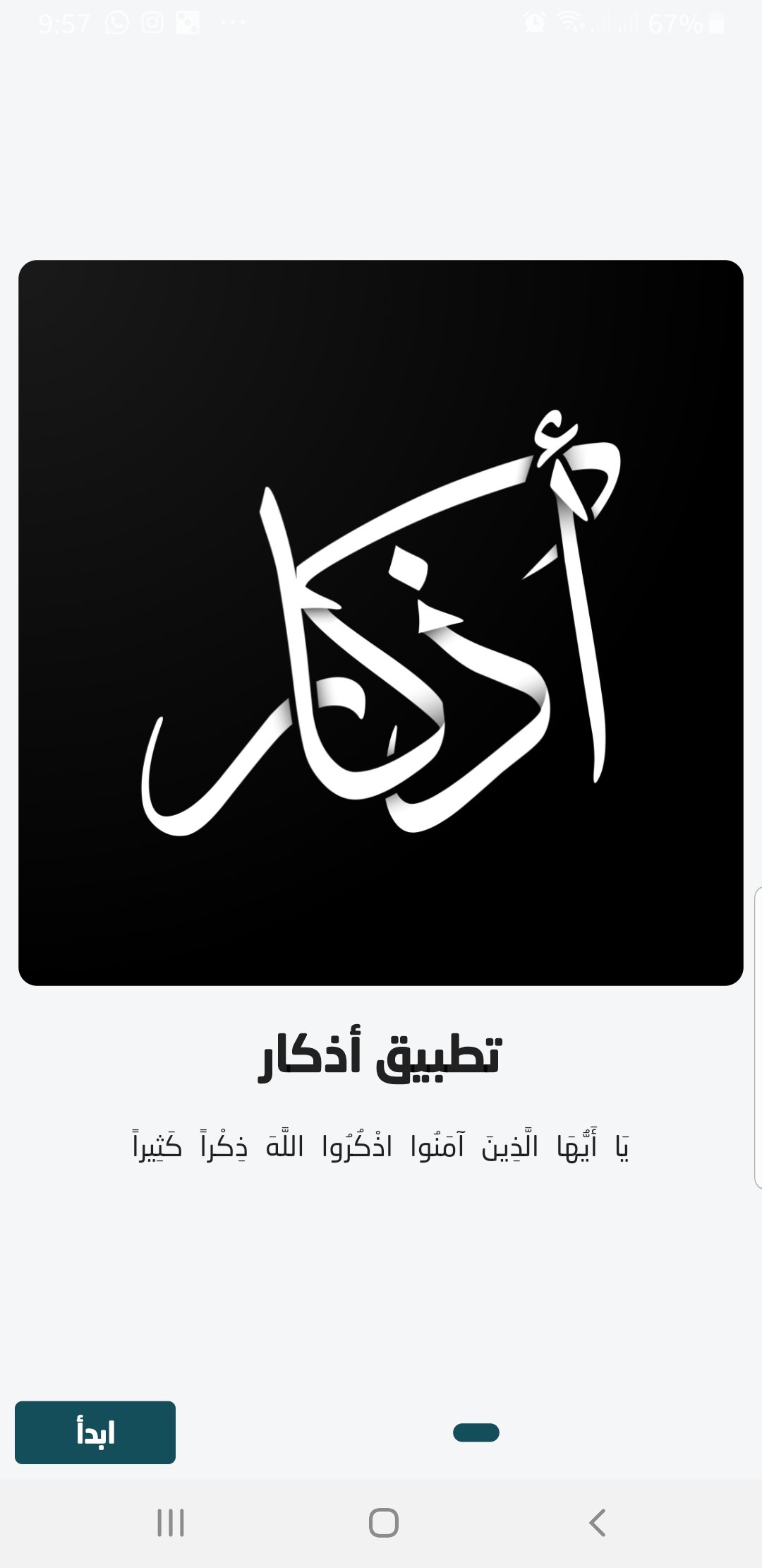 Athkar - أذكار APK للاندرويد تنزيل