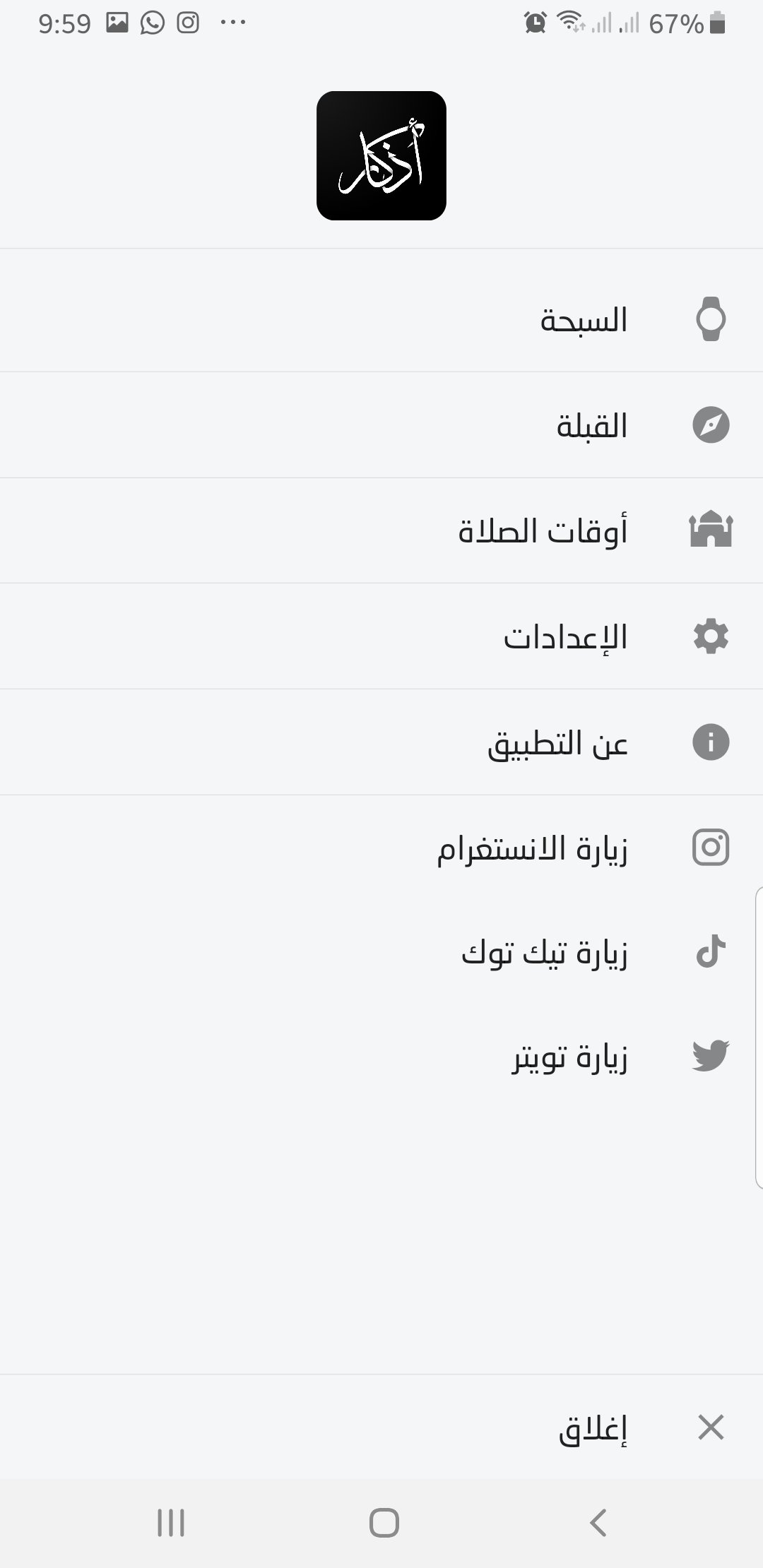 Athkar - أذكار APK للاندرويد تنزيل