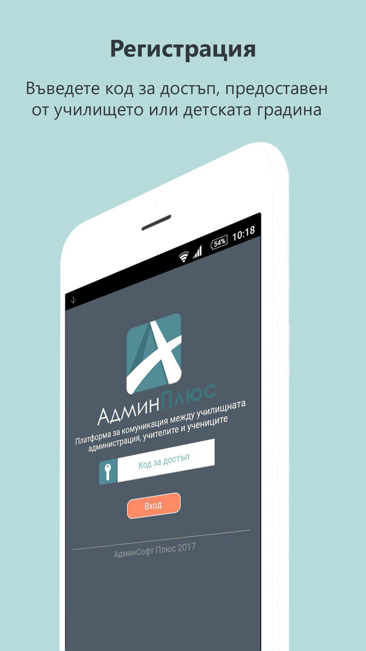 Скачать АдминПлюс (AdminPlus) 4.2.4 APK для Android - Скачать бесплатно и безопасно