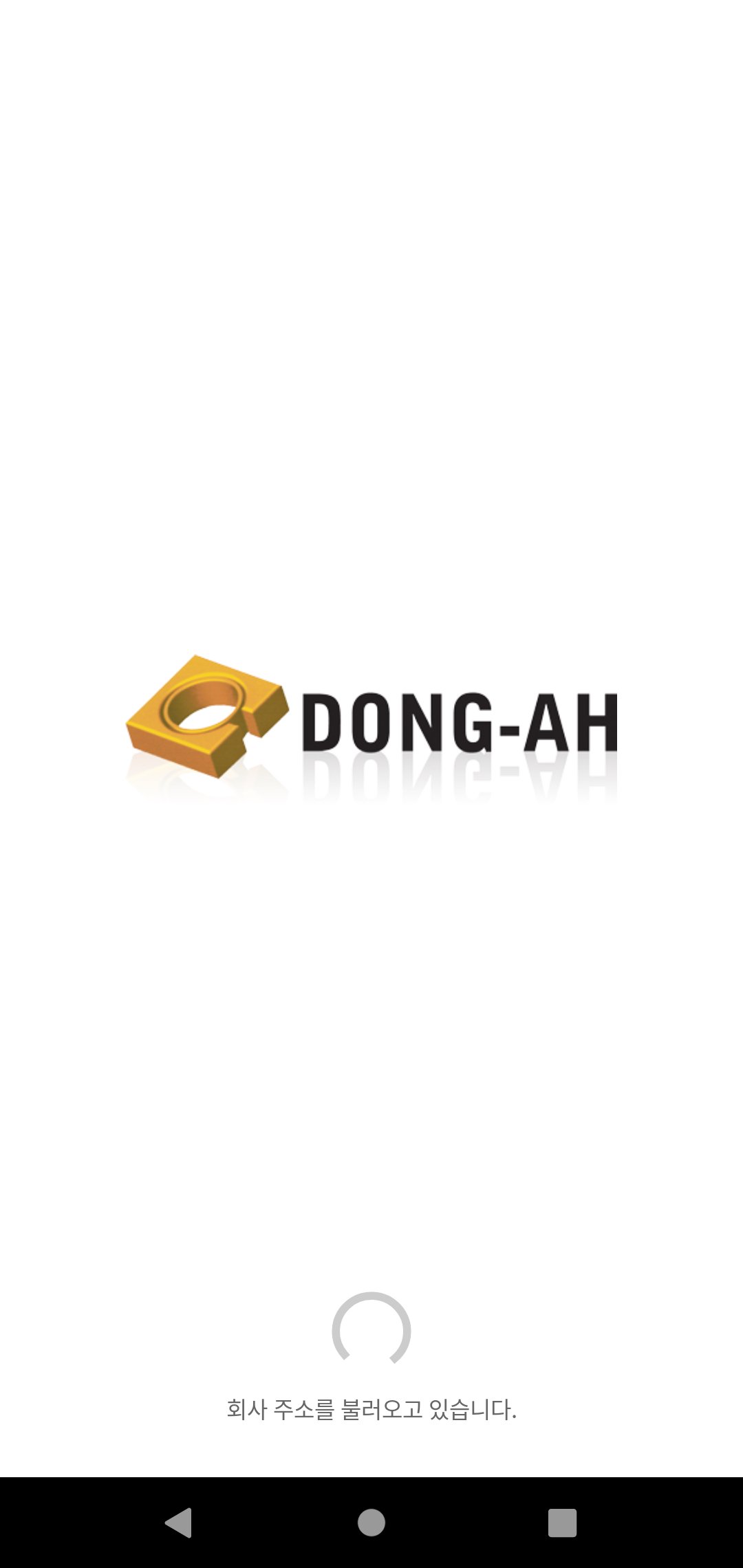 Скачать DONGAH-PMS 프로젝트 관리 시스템 APK для Android