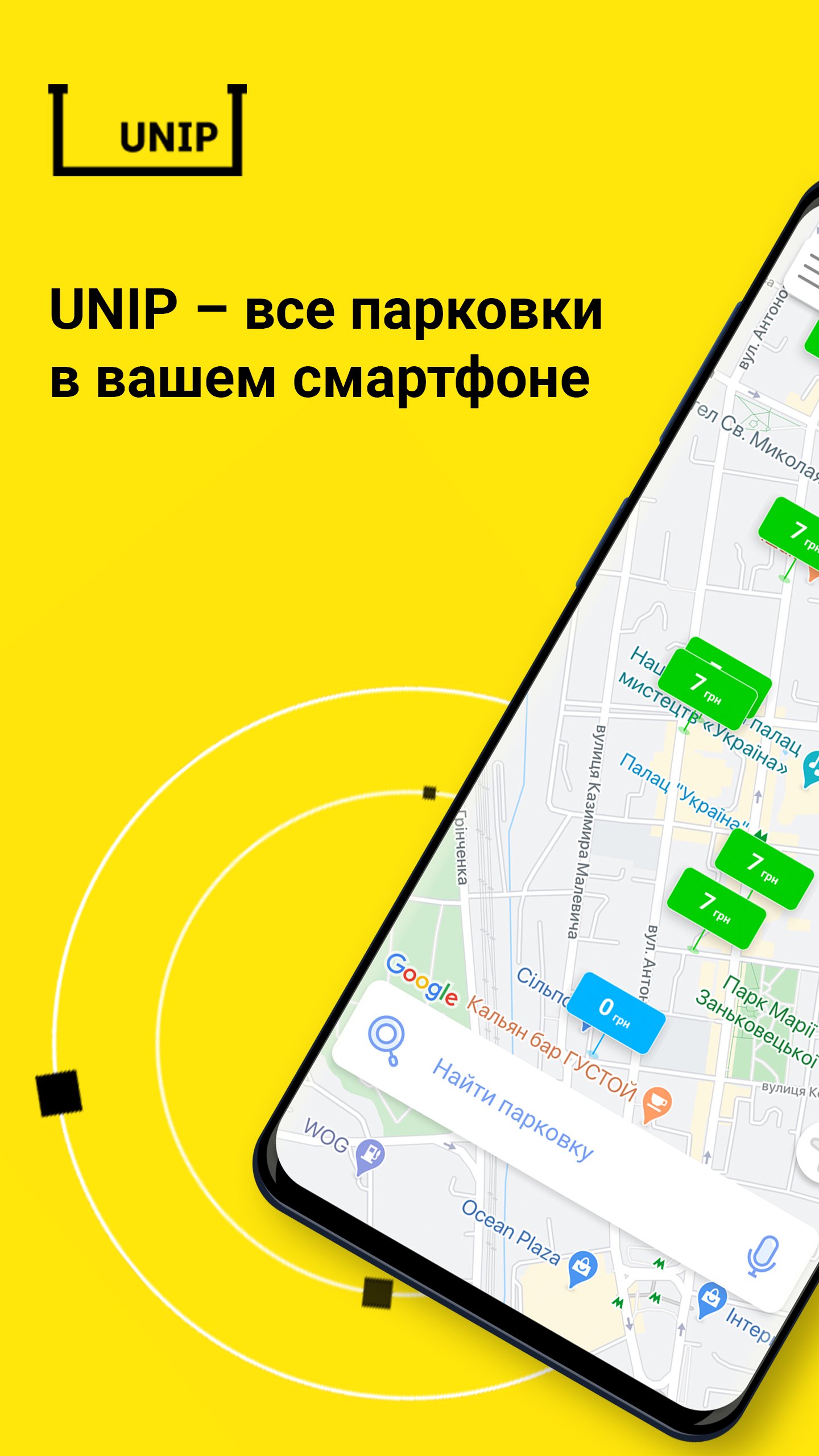 Скачать UNIP APK для Android