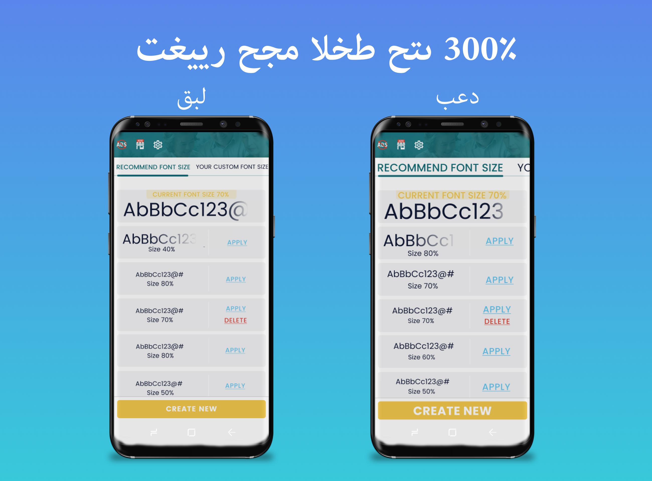 قم بتنزيل Apk لـ تغيير حجم الخط وتكبير الخط للأندرويد أحدث الإصدار