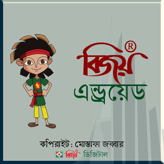 Bijoy Bangla বিজয় বাংলা APK for Android Download