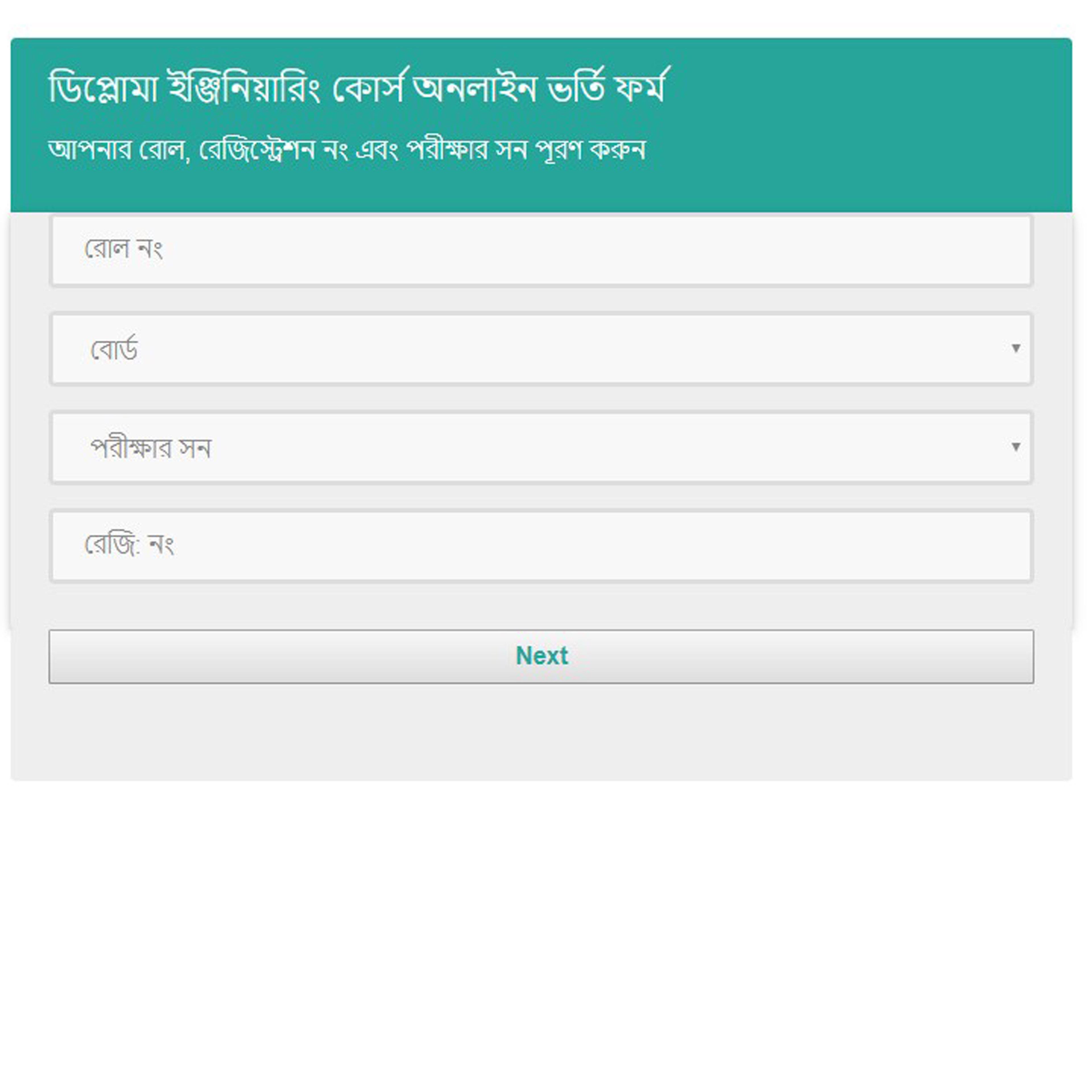 BTEB Admission System APK for Android Download