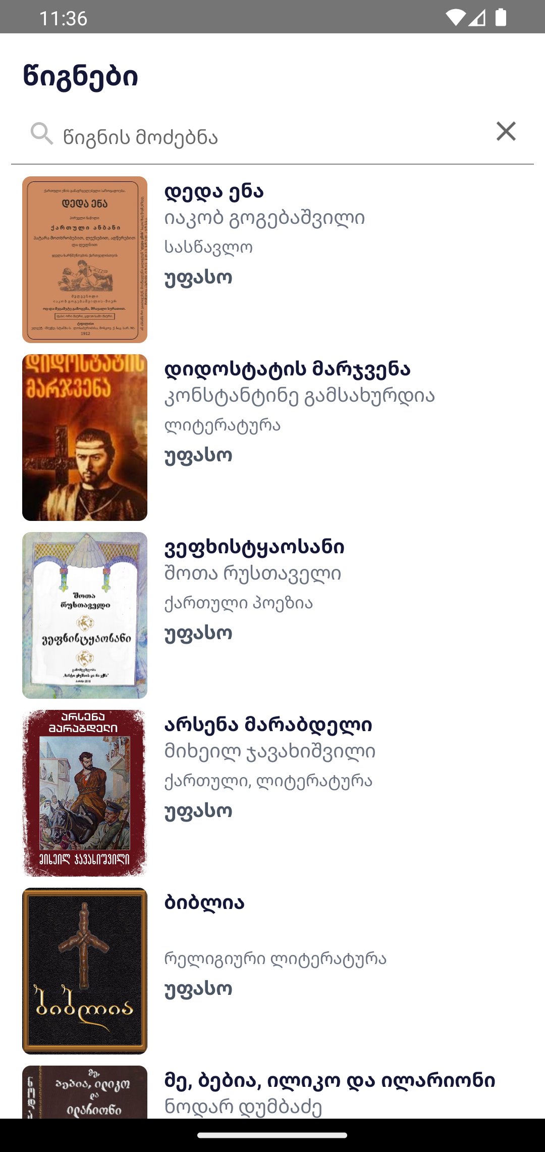 Any book - ქართული წიგნები APK for Android Download