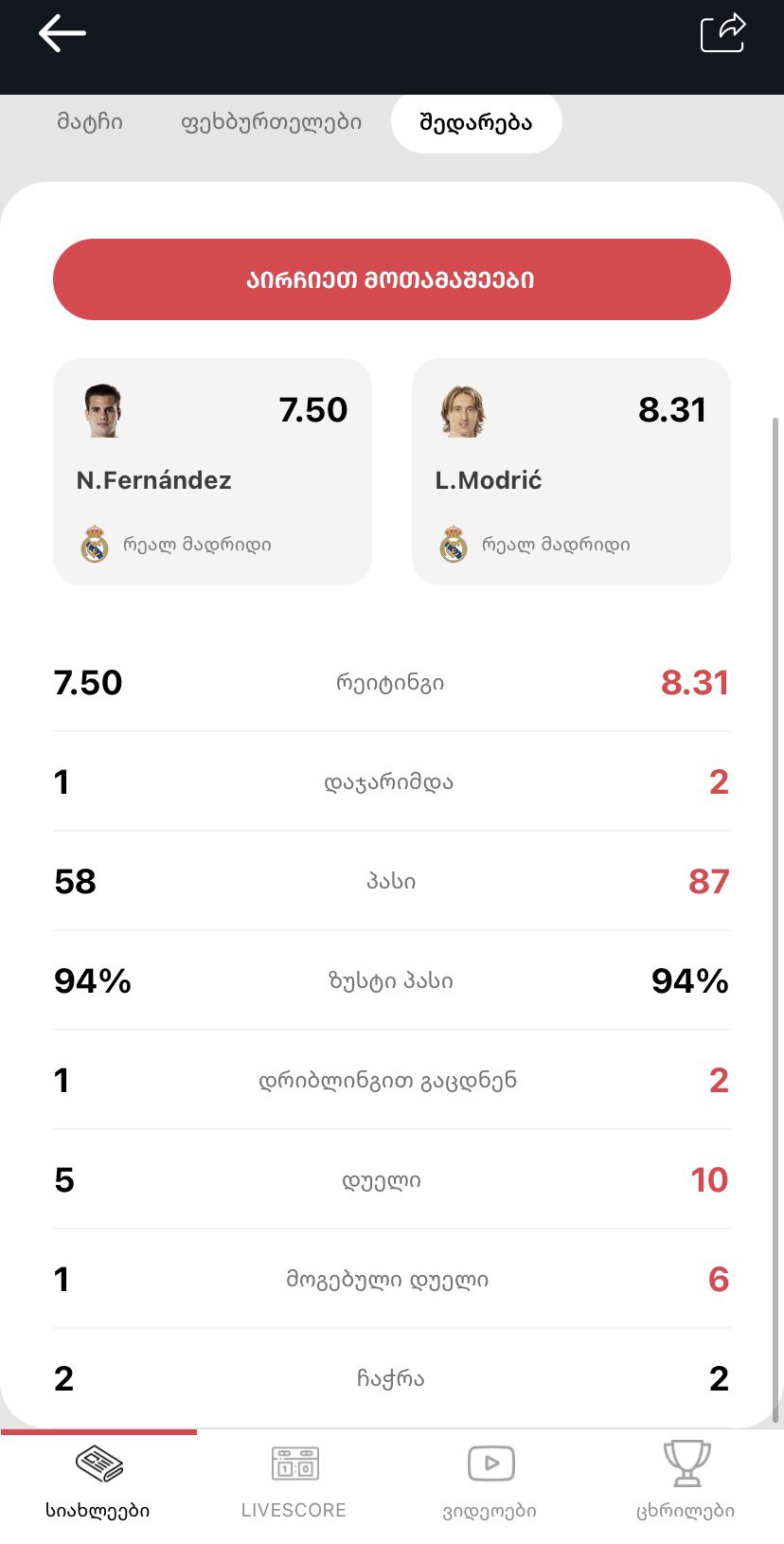 Goal.ge APK Download for Android - Latest Version