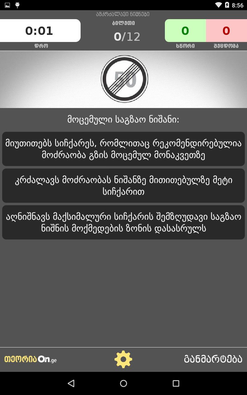 მართვის მოწმობის გამოცდა Apk For Android Download