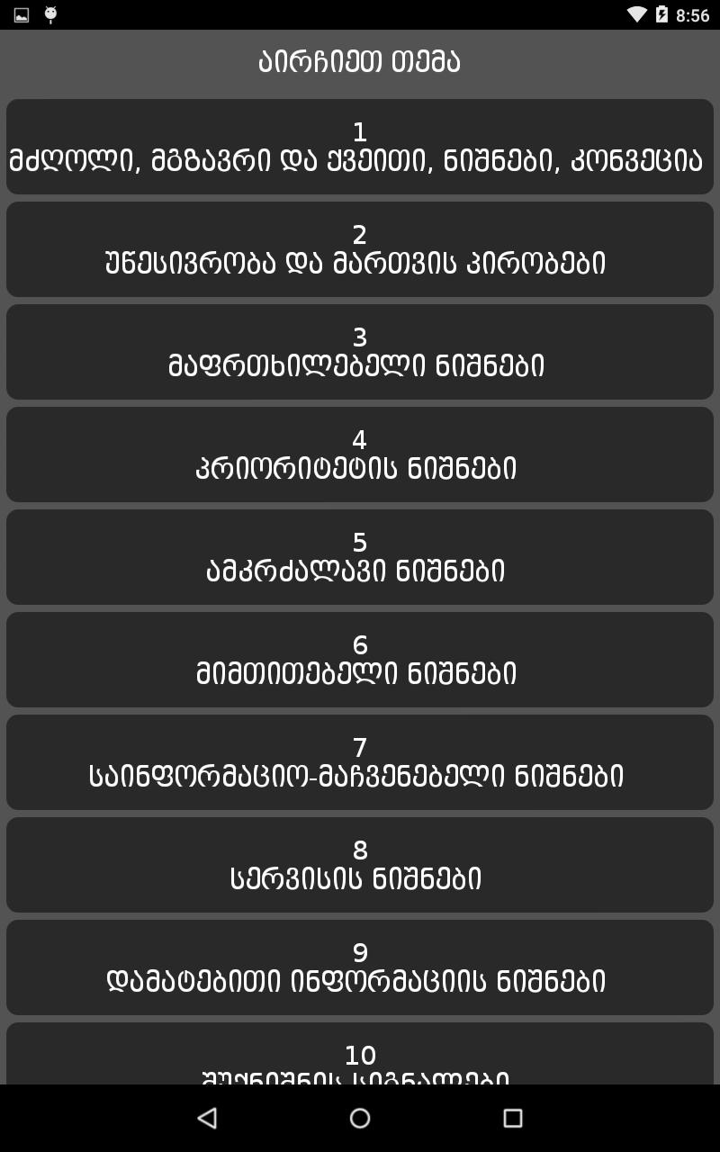 მართვის მოწმობის გამოცდა Apk For Android Download