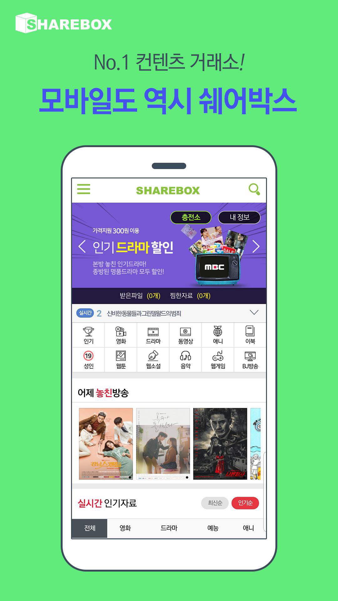 Android용 쉐어박스 (Sharebox) APK 다운로드