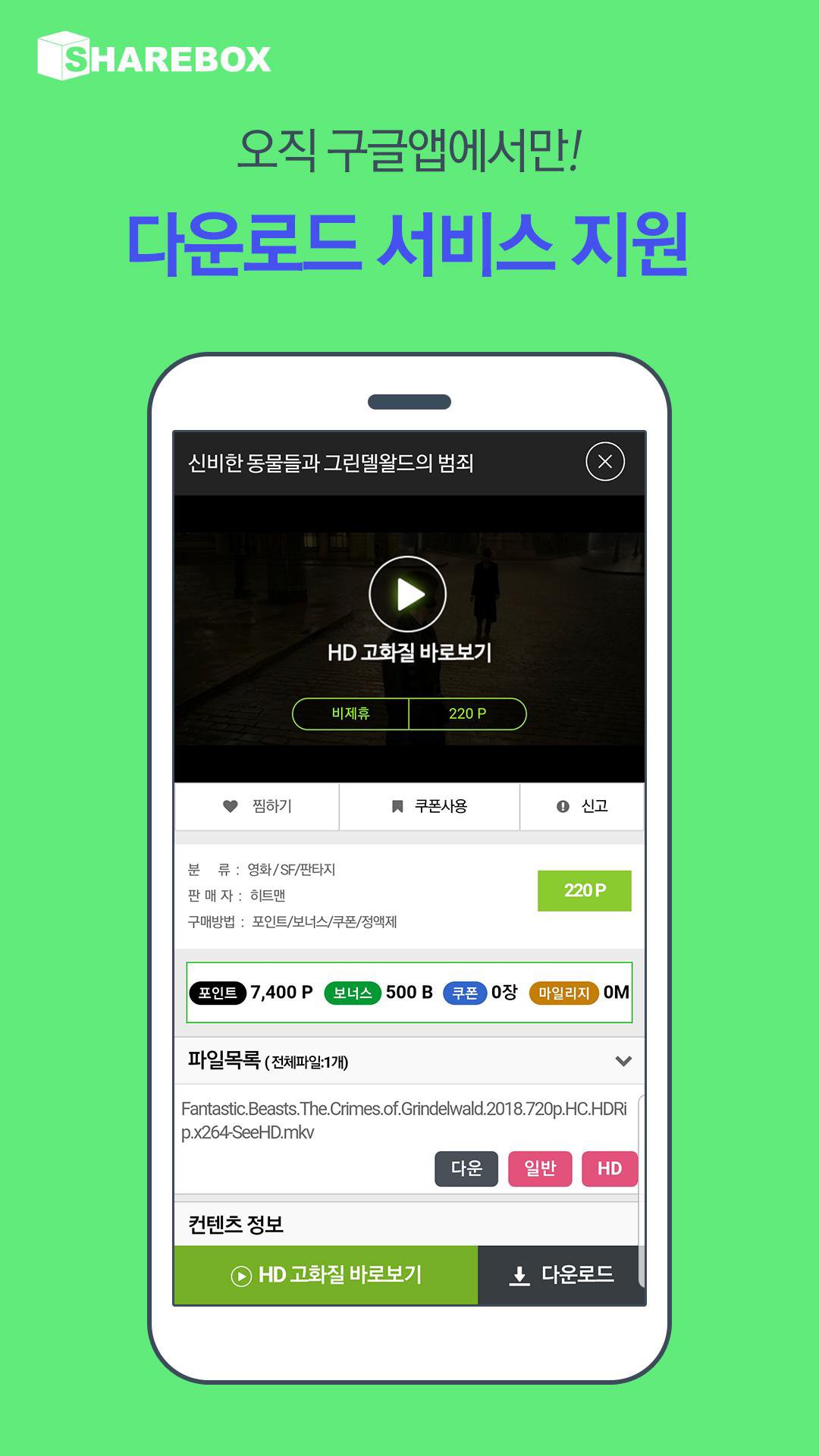 Android용 쉐어박스 (Sharebox) APK 다운로드
