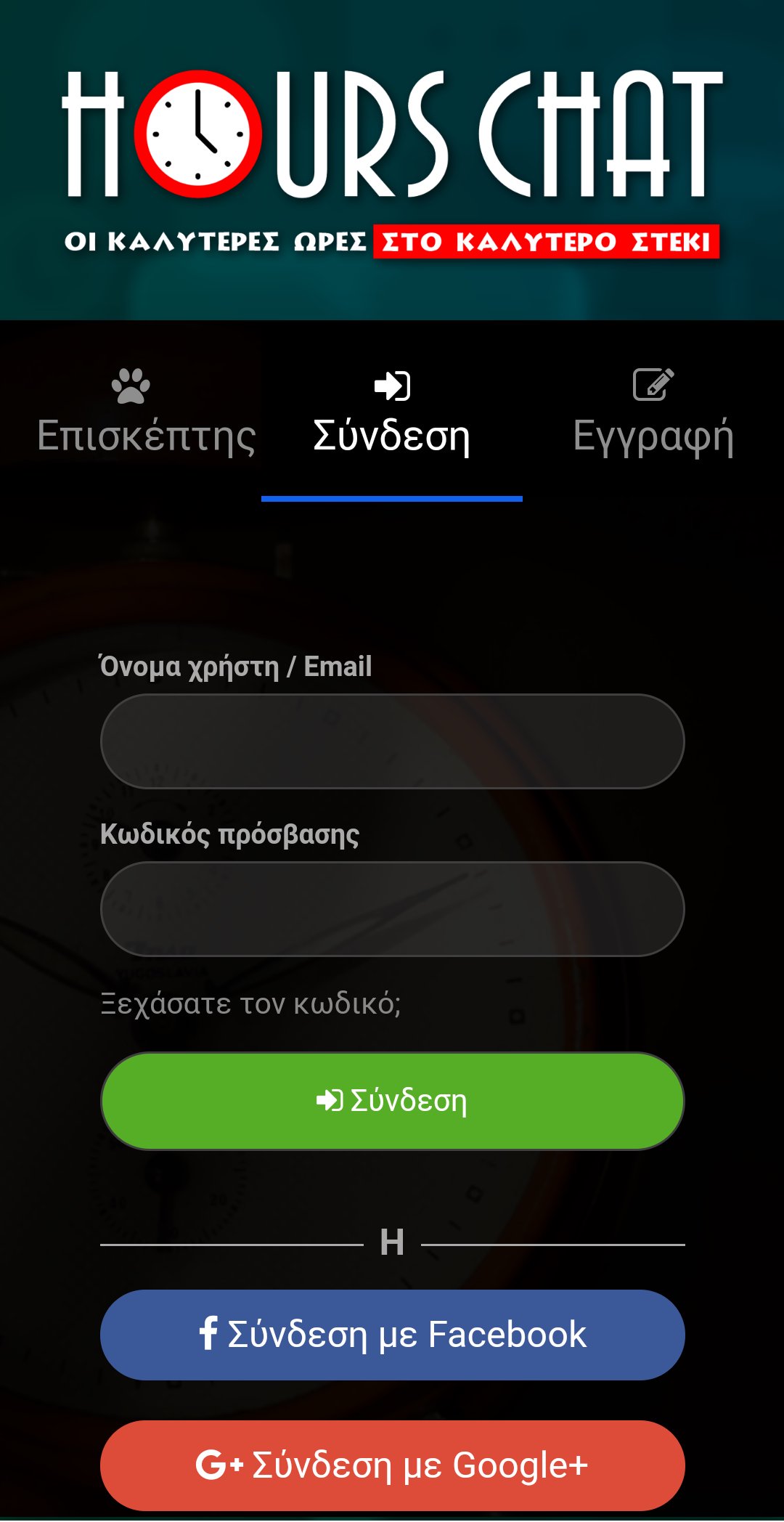 Hours Chat: Δωρεάν ελληνικό chatroom APK for Android Download
