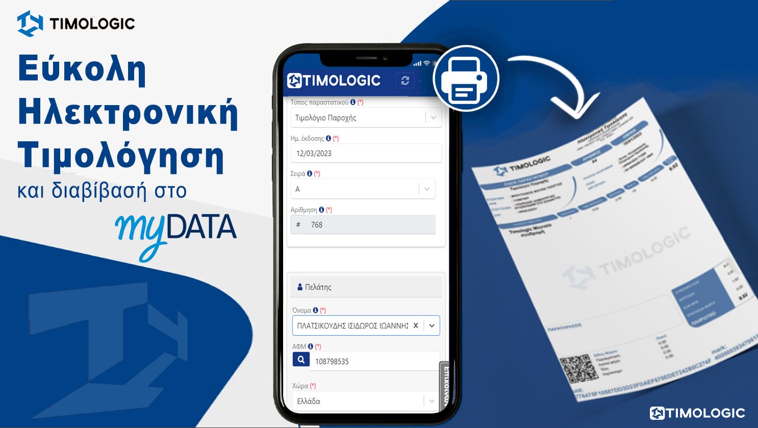 Timologic Τιμολόγιο με myDATA APK for Android Download