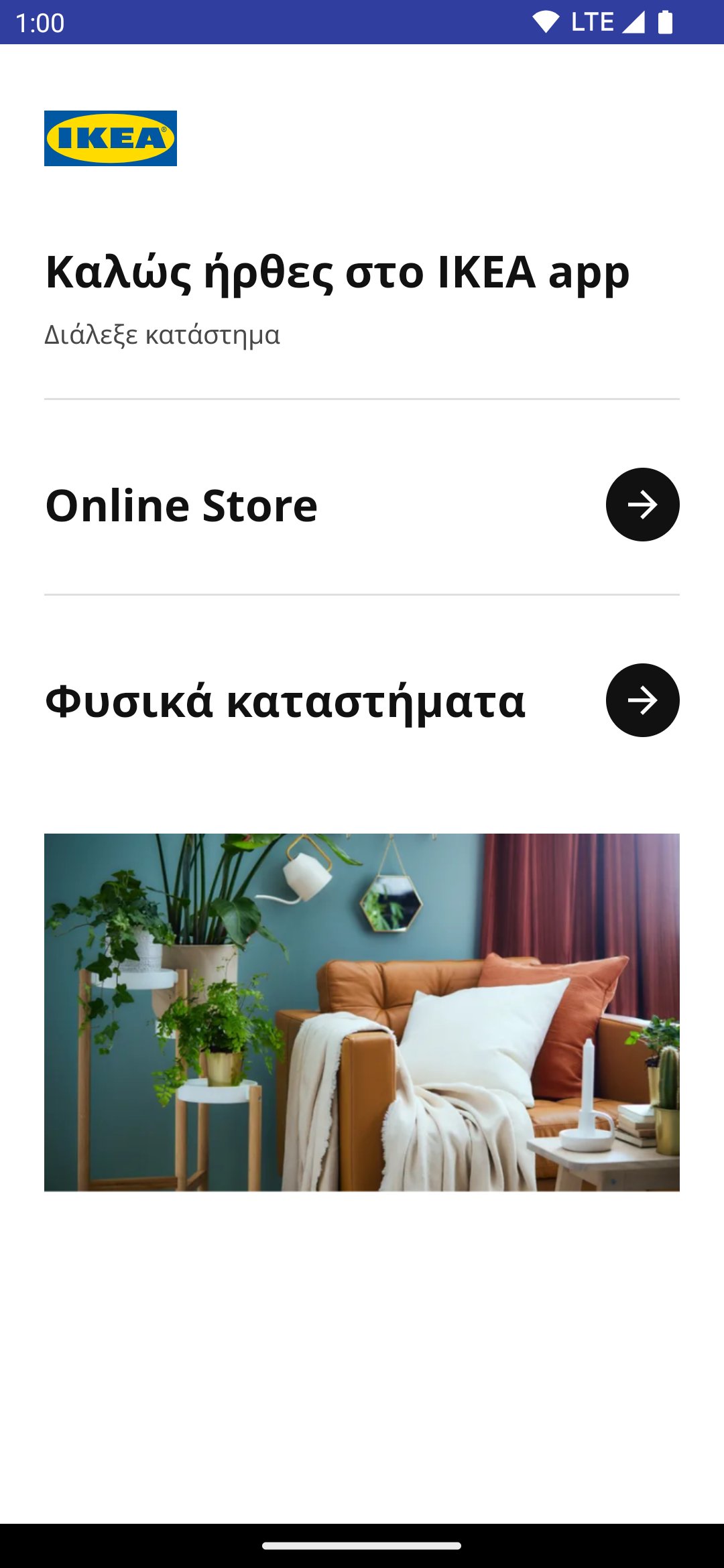 Download IKEA Greece latest 1.3.1 Android APK
