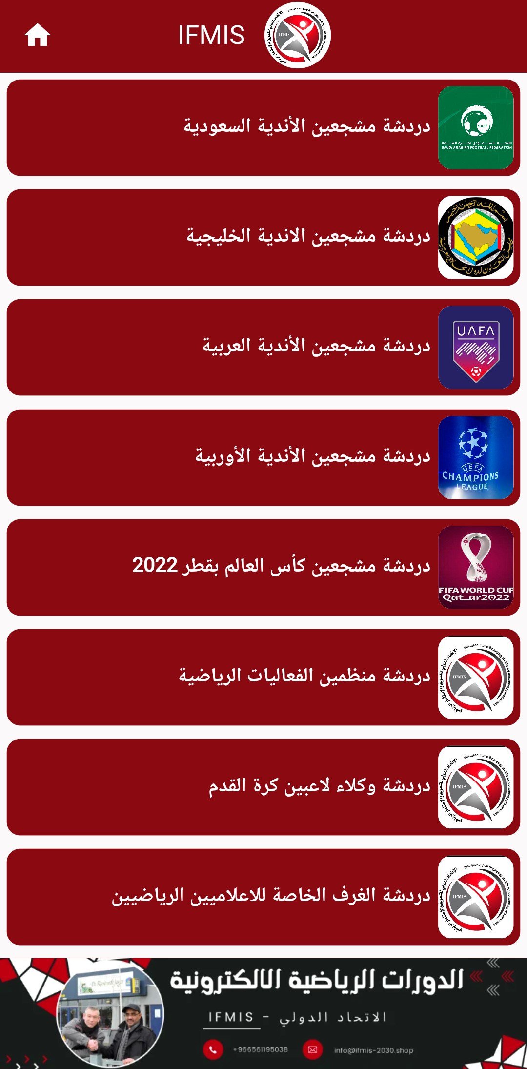 الاتحاد الدولي - IFMIS APK for Android Download
