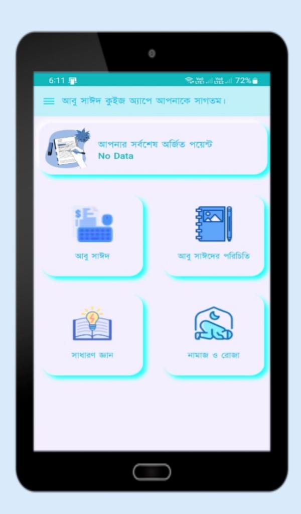Abu Sayed - Quiz APK for Android Download Abu Sayed - Quiz APK for Android Download