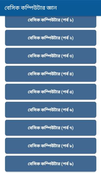 Basic Computer Knowledge | বেসিক কম্পিউটার জ্ঞান APK for Android Download
