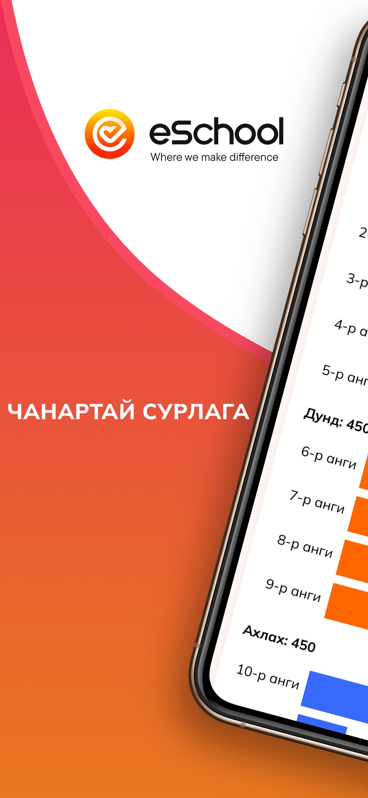 eSchool APK for Android Download