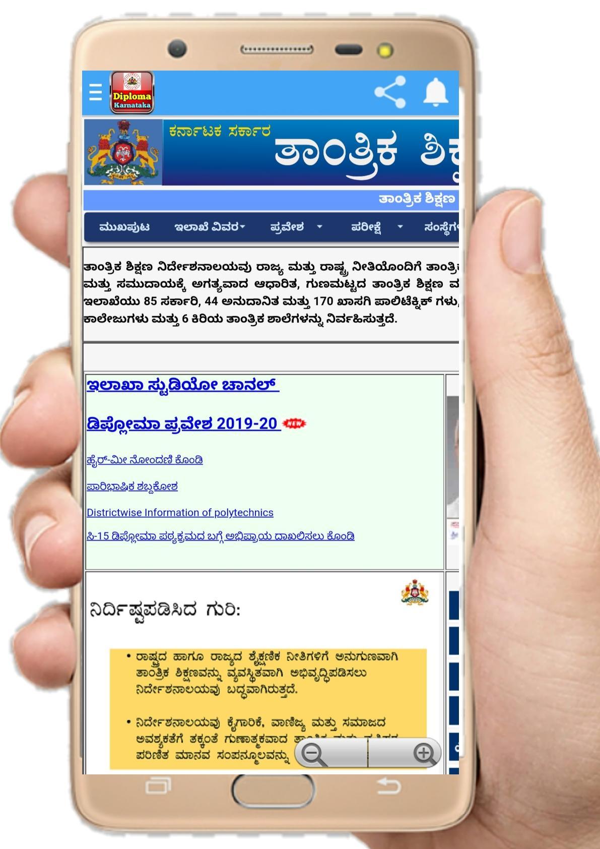 Descargar Diploma Karnataka APK Última Versión 9.4 para Android Descargar Diploma Karnataka APK Última Versión 9.4 para Android