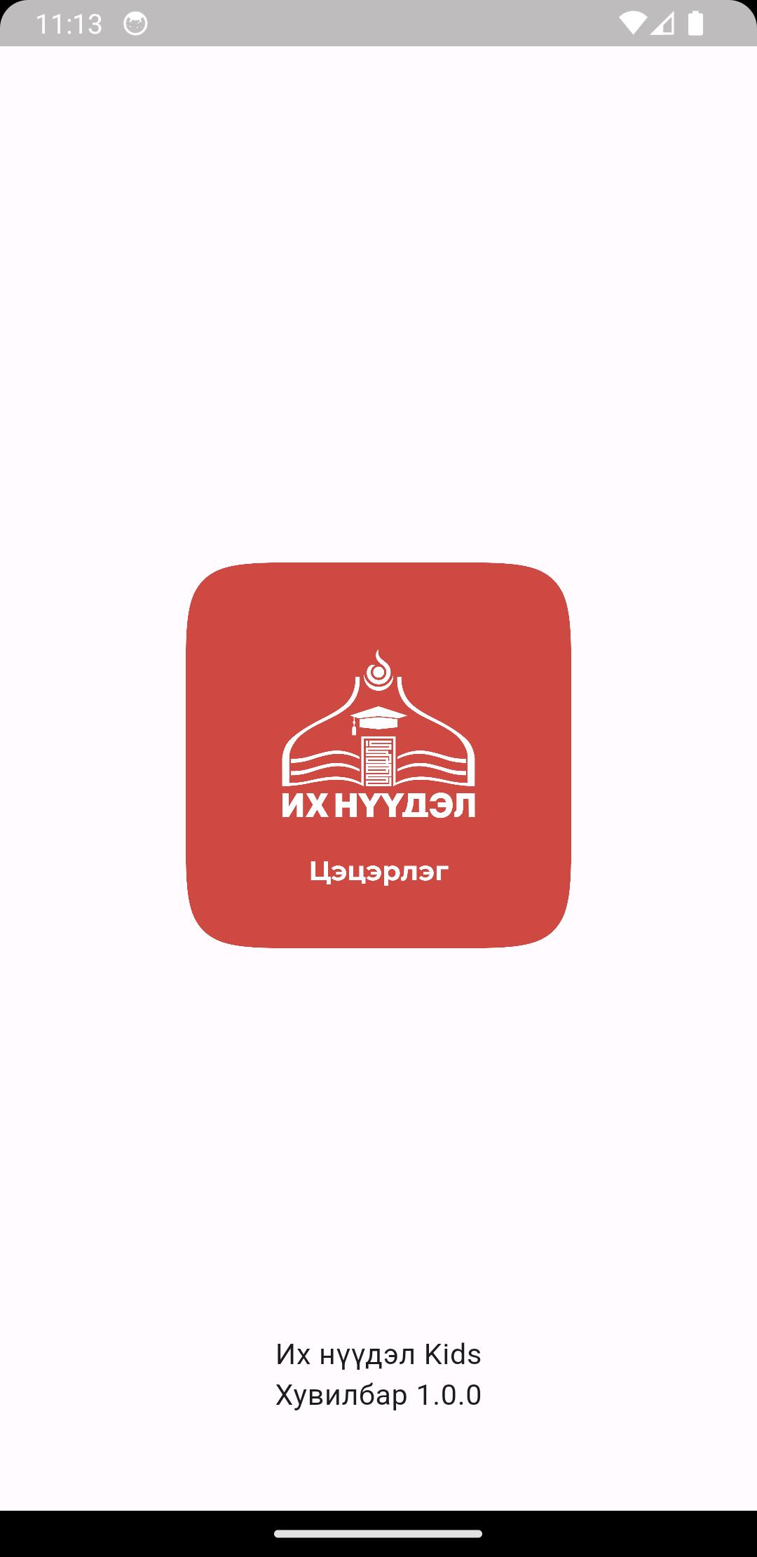 Их нүүдэл СӨБ Apk For Android Download