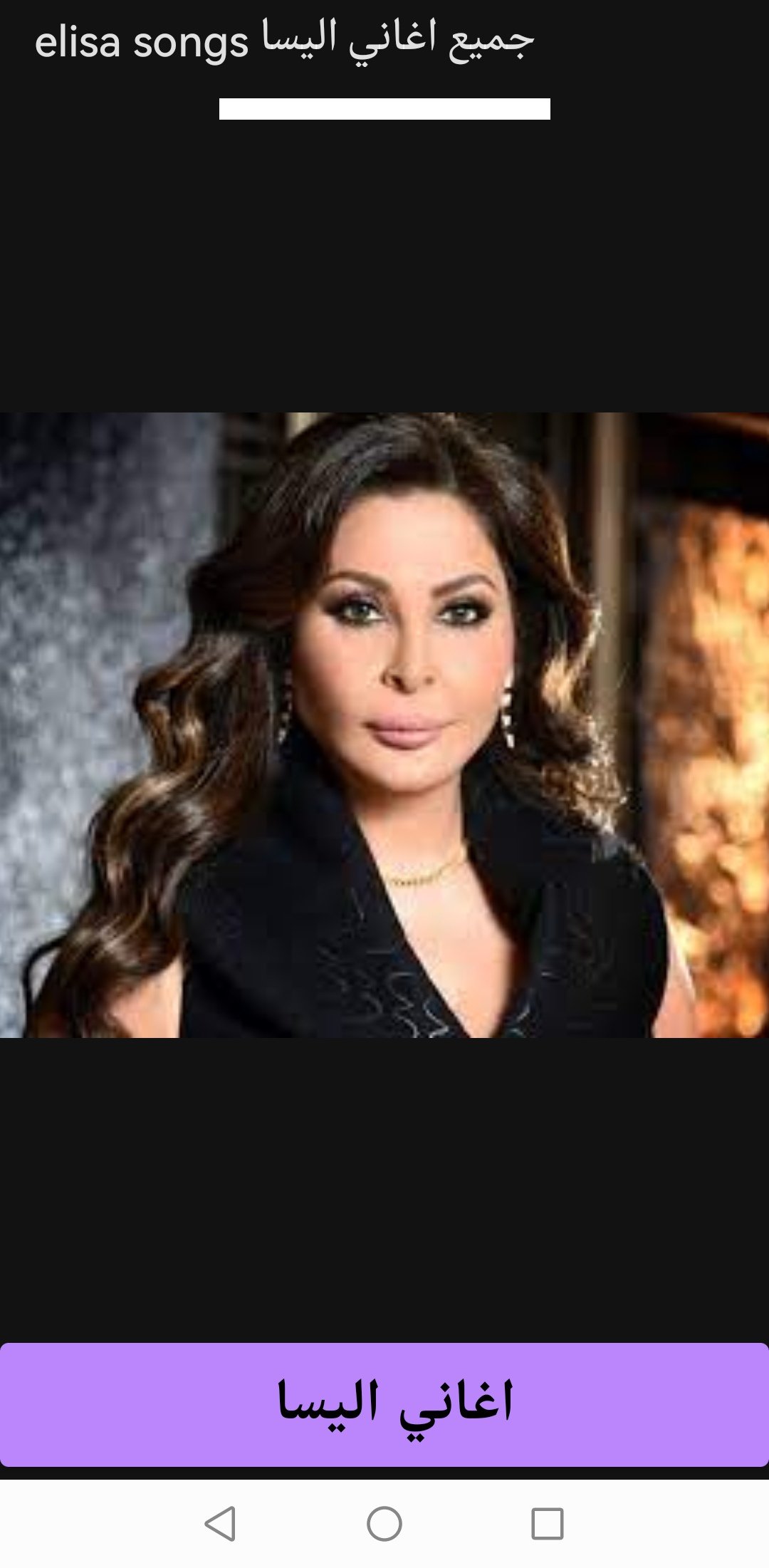 جميع اغاني اليسا elissa songs APK for Android Download