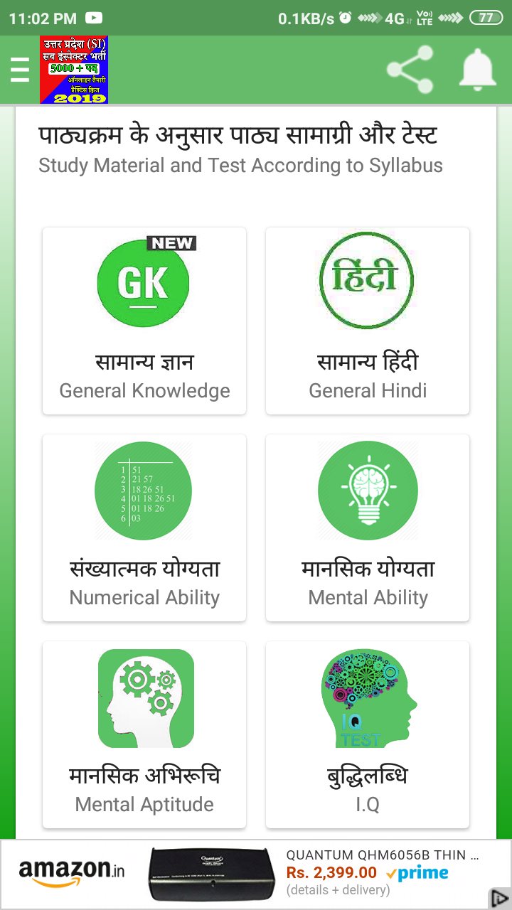 UP SI 2019 APK for Android Download