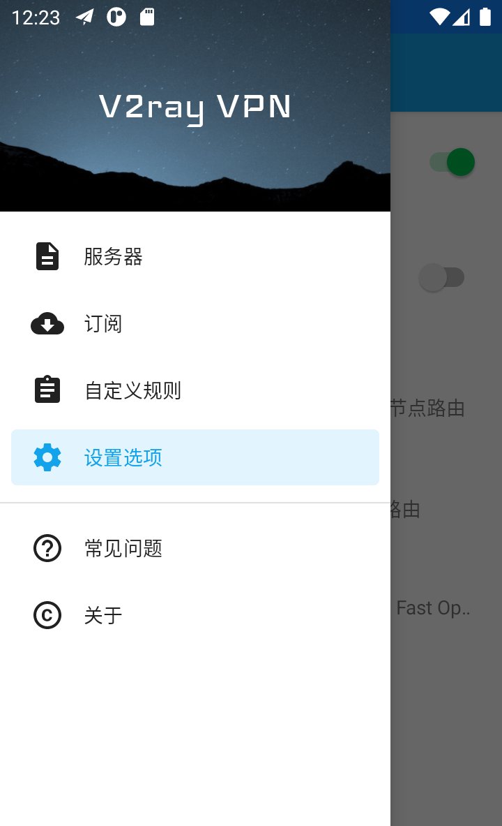 V2ray VPN 安卓APK下载 - 最新版本