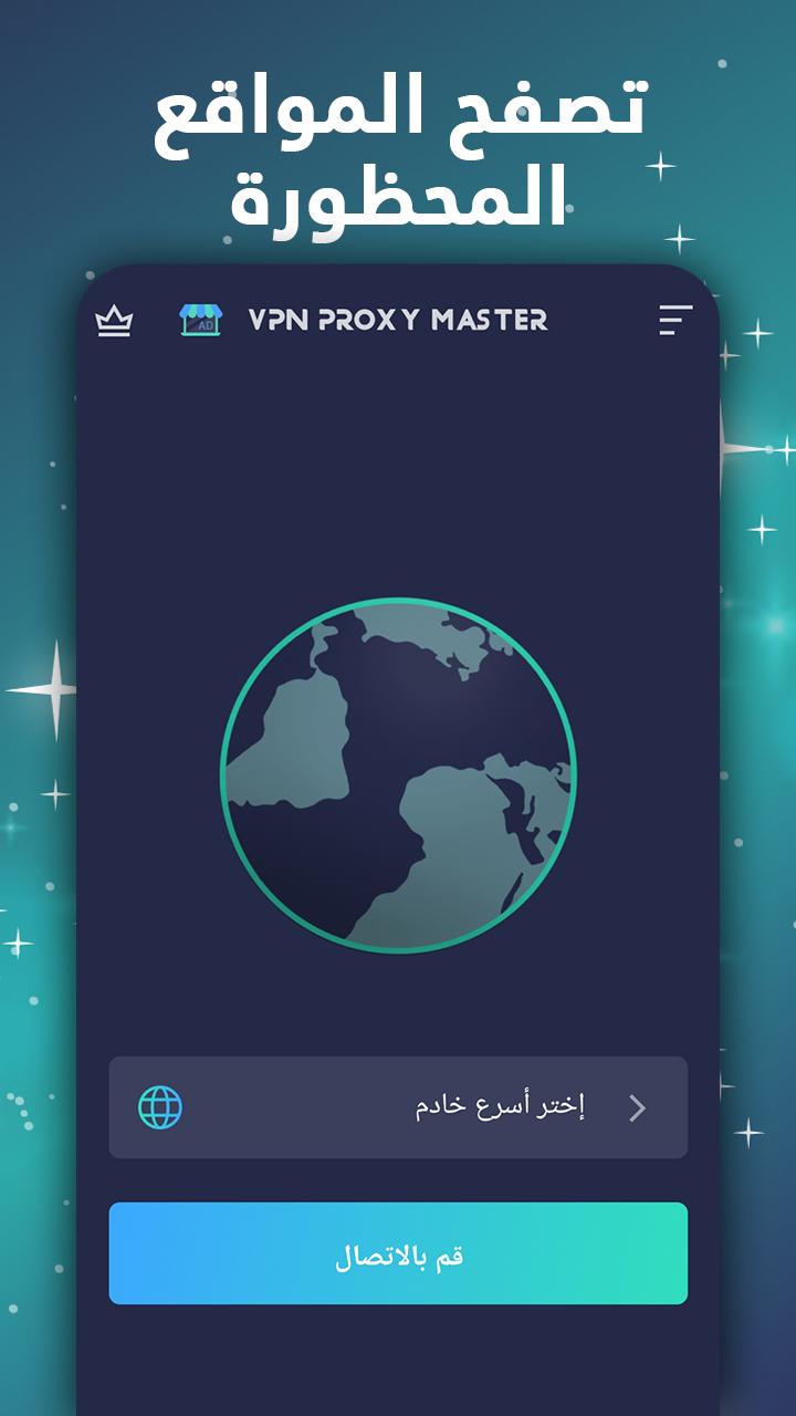Vpn Proxy Master Vpn أمانًا Apk للاندرويد تنزيل