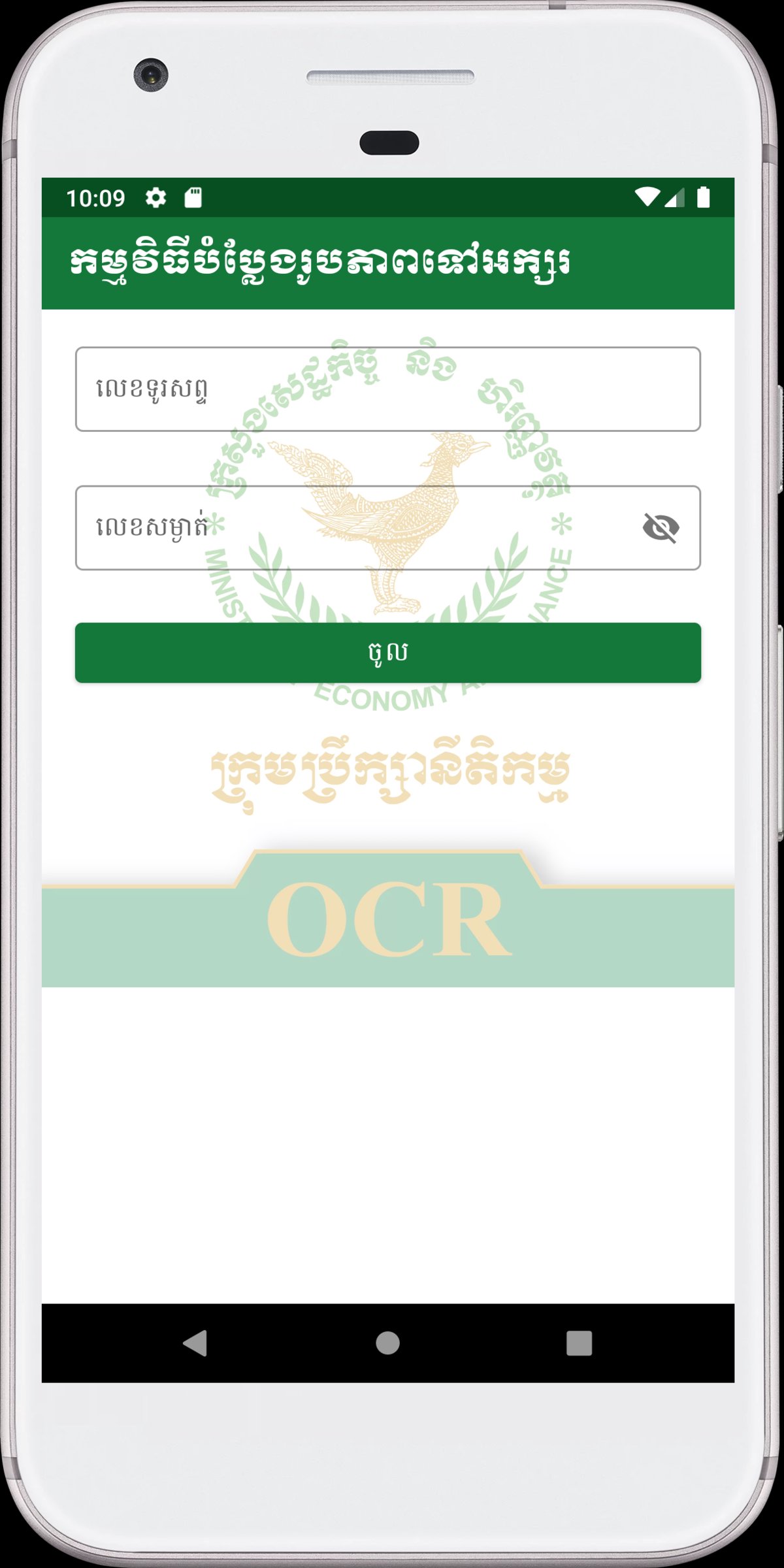 Khmer OCR - Legal Council MEF APK für Android herunterladen