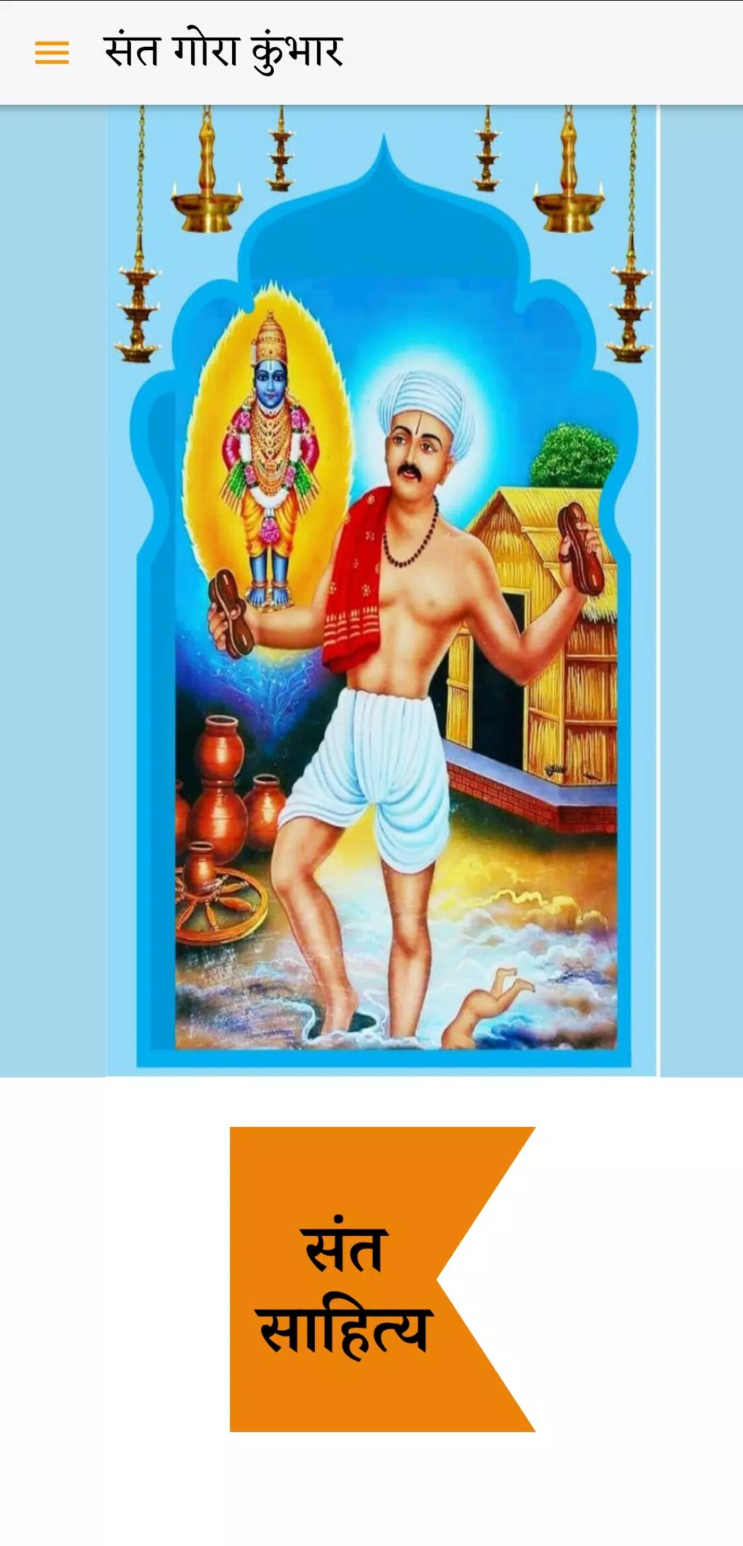 Sant Gora Kumbhar