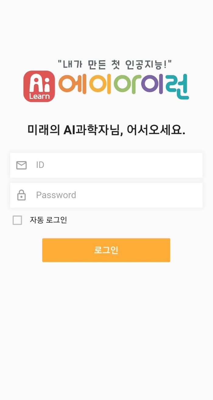 Download 에이아이런 (AiLearn) 2.3.6 Android APK File